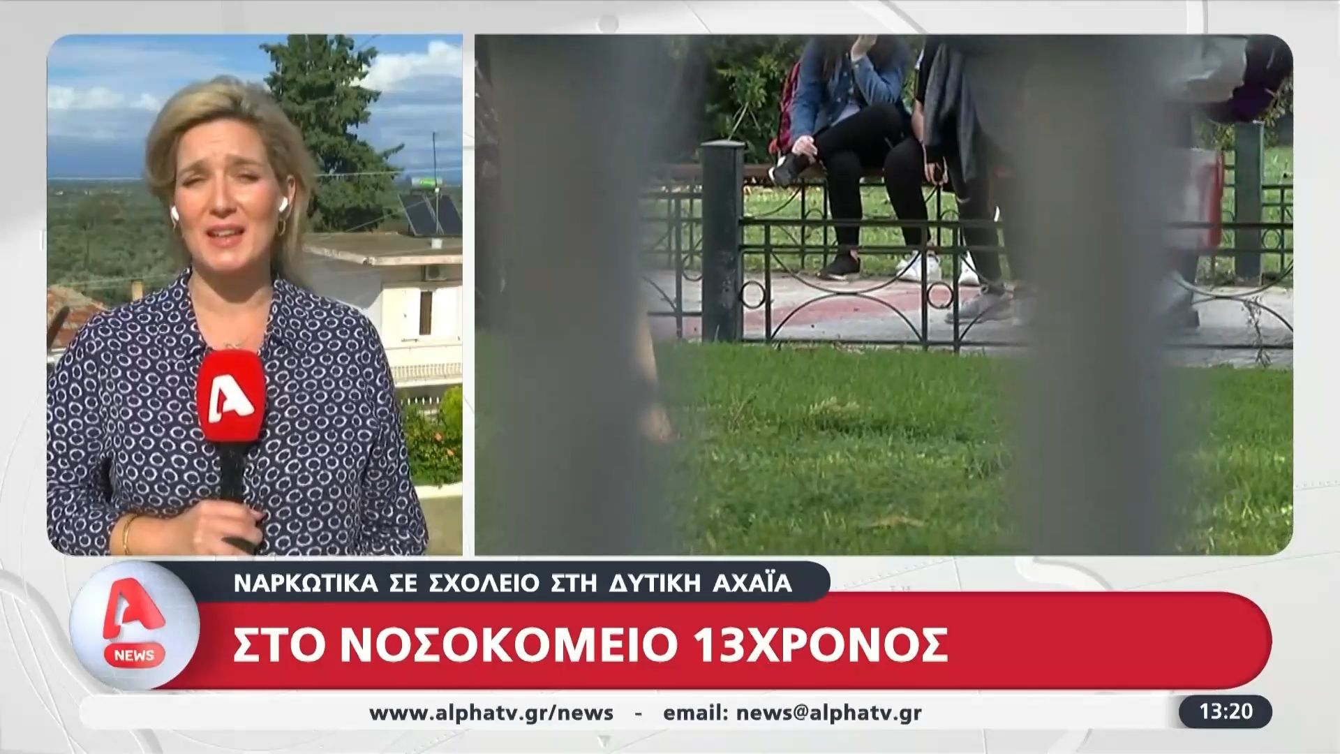 Ναρκωτικά σε σχολείο στη Δυτ. Αχαΐα: Στο νοσοκομείο 13χρονος ...