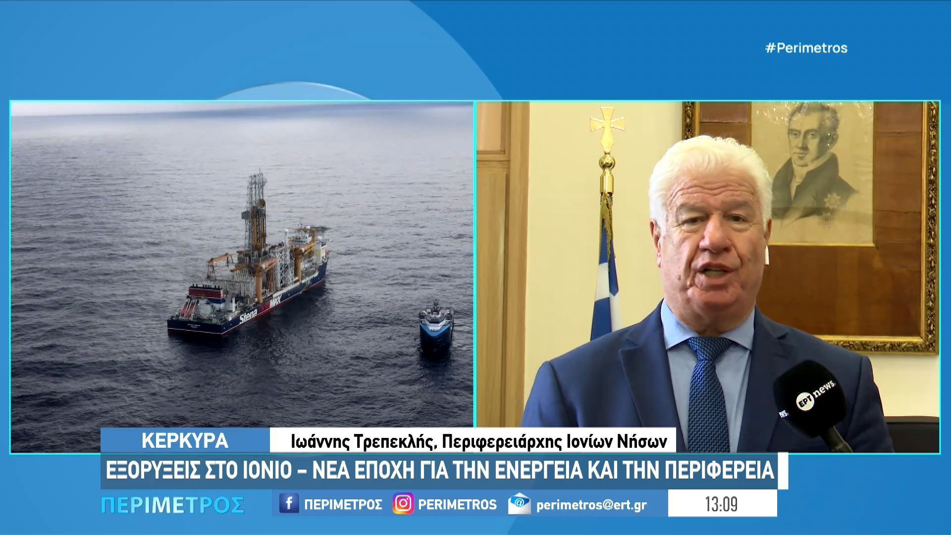 Εξορύξεις στο Ιόνιο – Νέα εποχή για την ενέργεια και την Περιφέρεια
