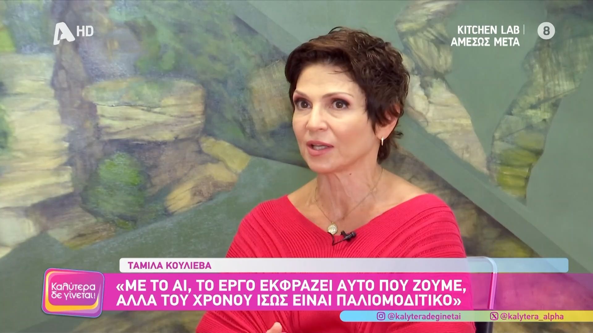 Η Τ. Κουλιέβα μιλάει για την παράσταση το «απόρρητο» στο θέατρο «Διάνα ...