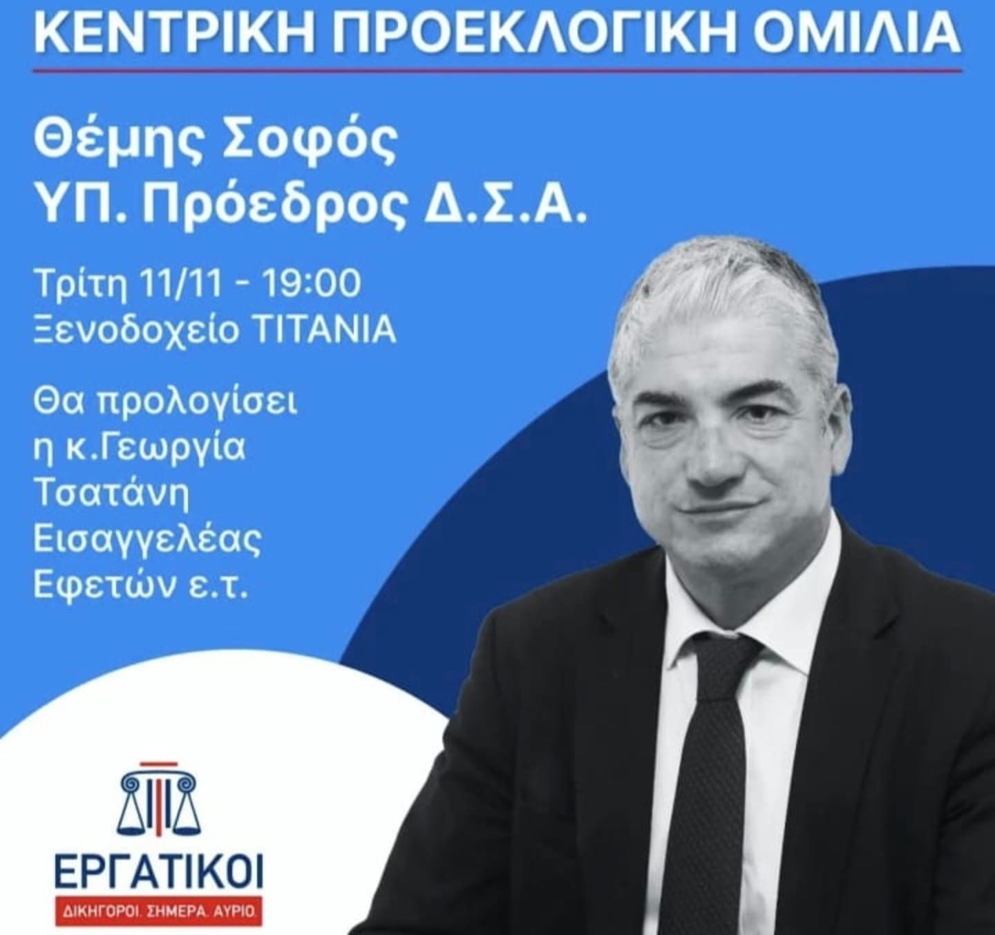 Θέμης Σοφός: Υποψήφιος πρόεδρος του Δικηγορικού Συλλόγου Αθηνών – Την ...