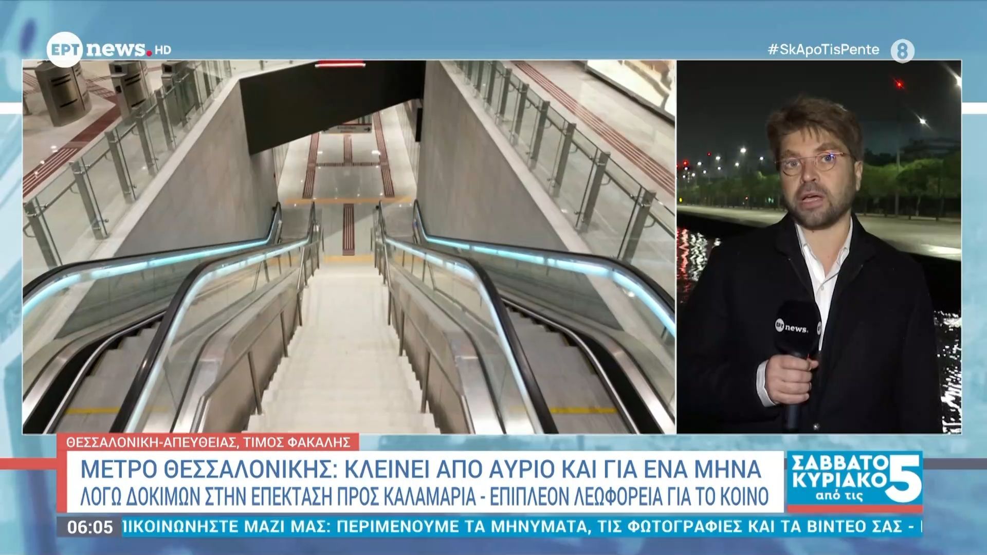 Μετρό Θεσσαλονίκης: Κλείνει από αύριο και για ένα μήνα λόγω δοκιμών ...