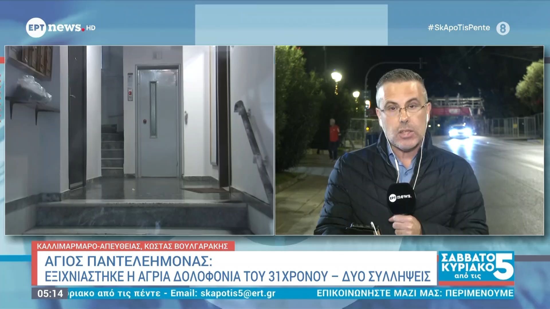 Άγιος Παντελεήμονας: Εξιχνιάστηκε η άγρια δολοφονία του 31χρονου - Δύο ...