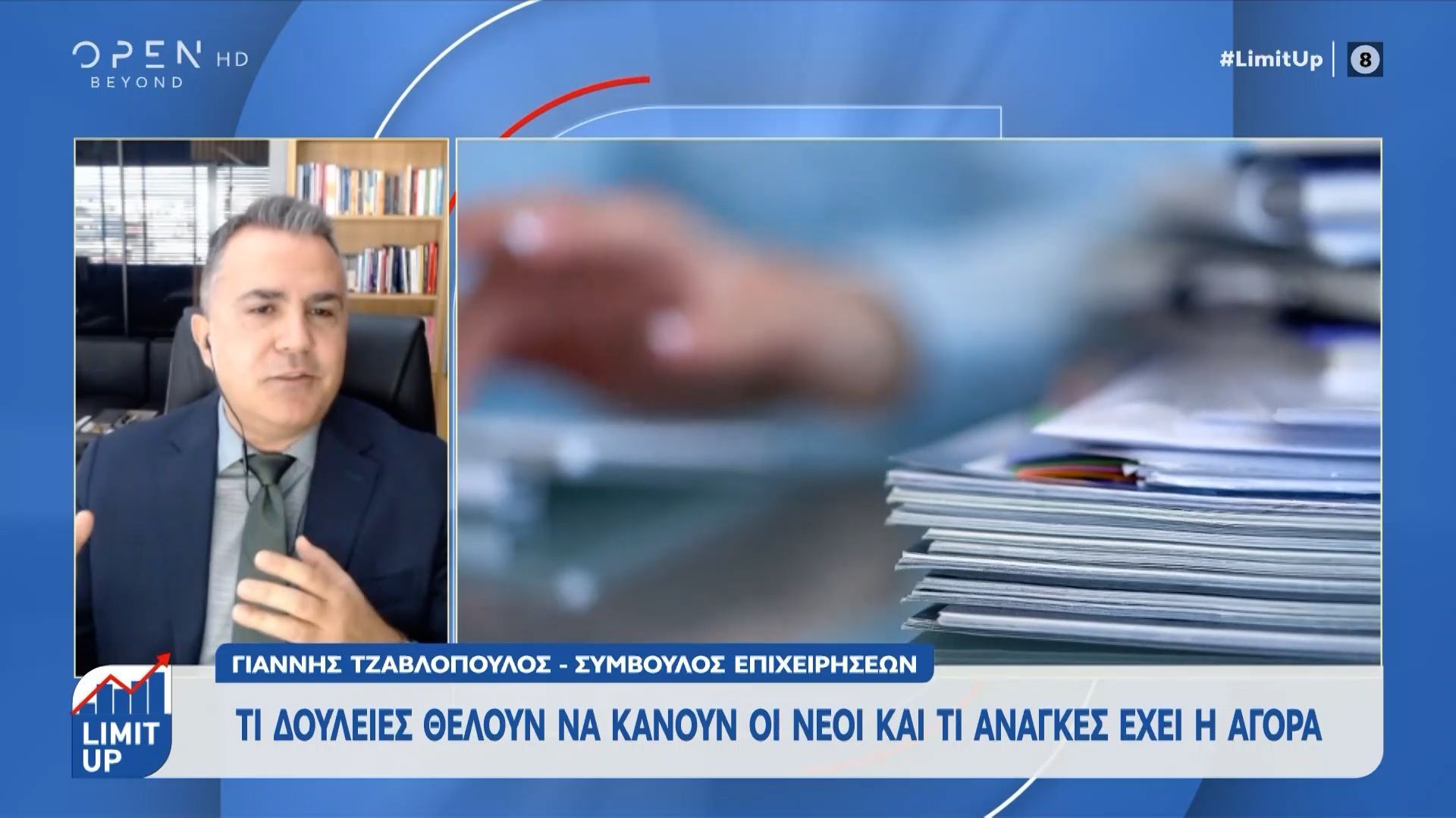Τι δουλειές θέλουν να κάνουν οι νέοι και τι ανάγκες έχει η αγορά