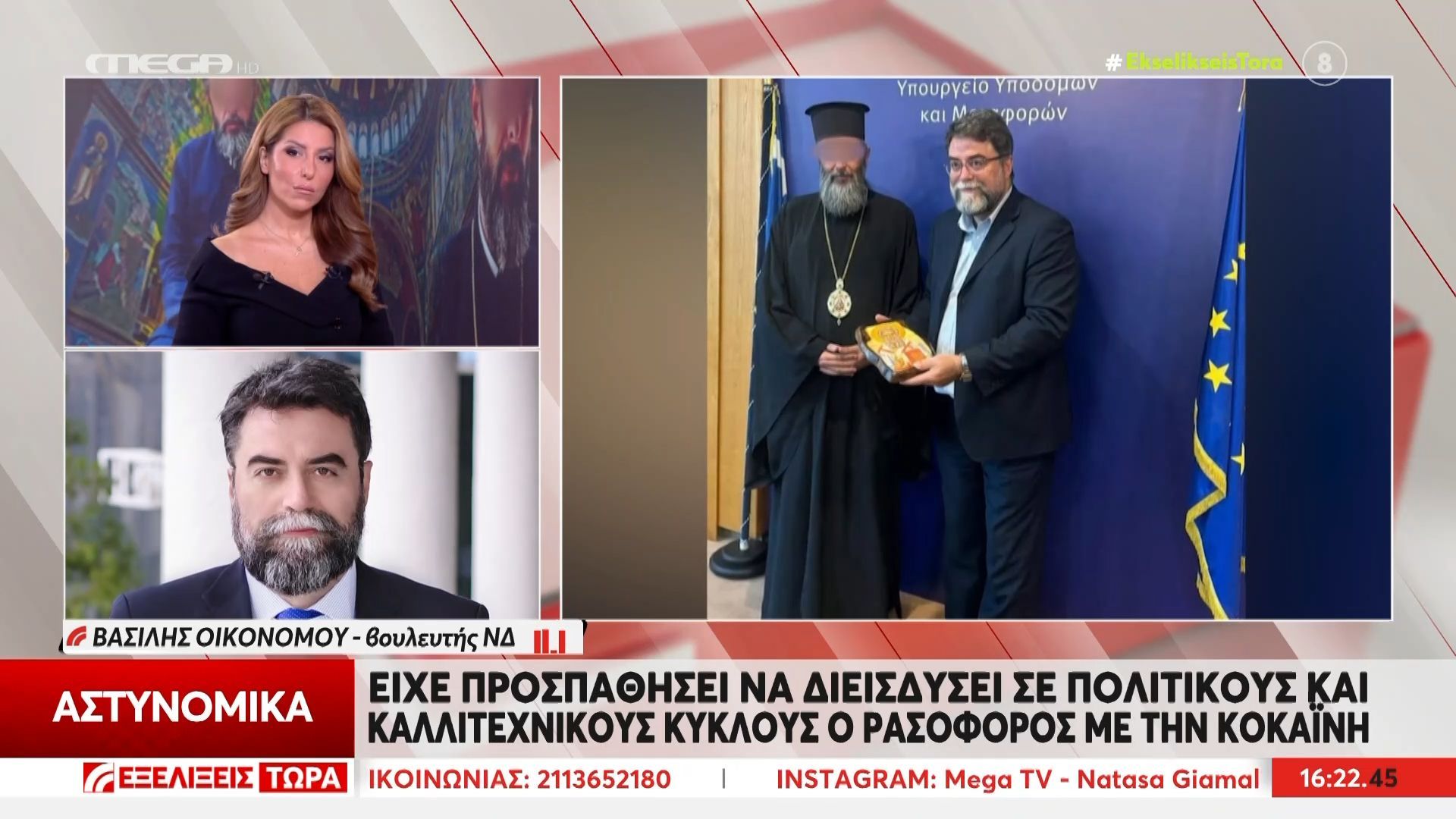 Β. Οικονόμου για ρασοφόρο: «Βρισκόμαστε στα δικαστήρια γιατί ζητήσαμε ...