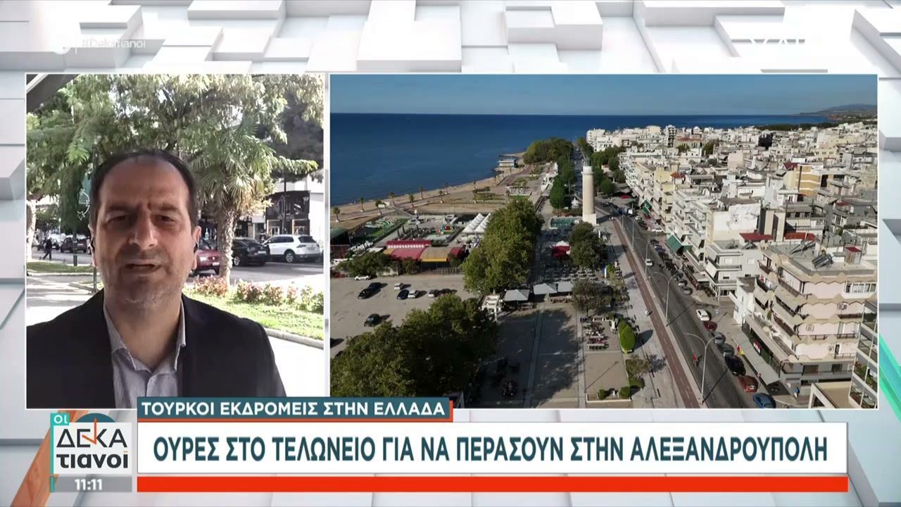 Τούρκοι εκδρομείς στην Ελλάδα: Αγοράζουν τυριά, κρέας, λάδι και όλα τα ...