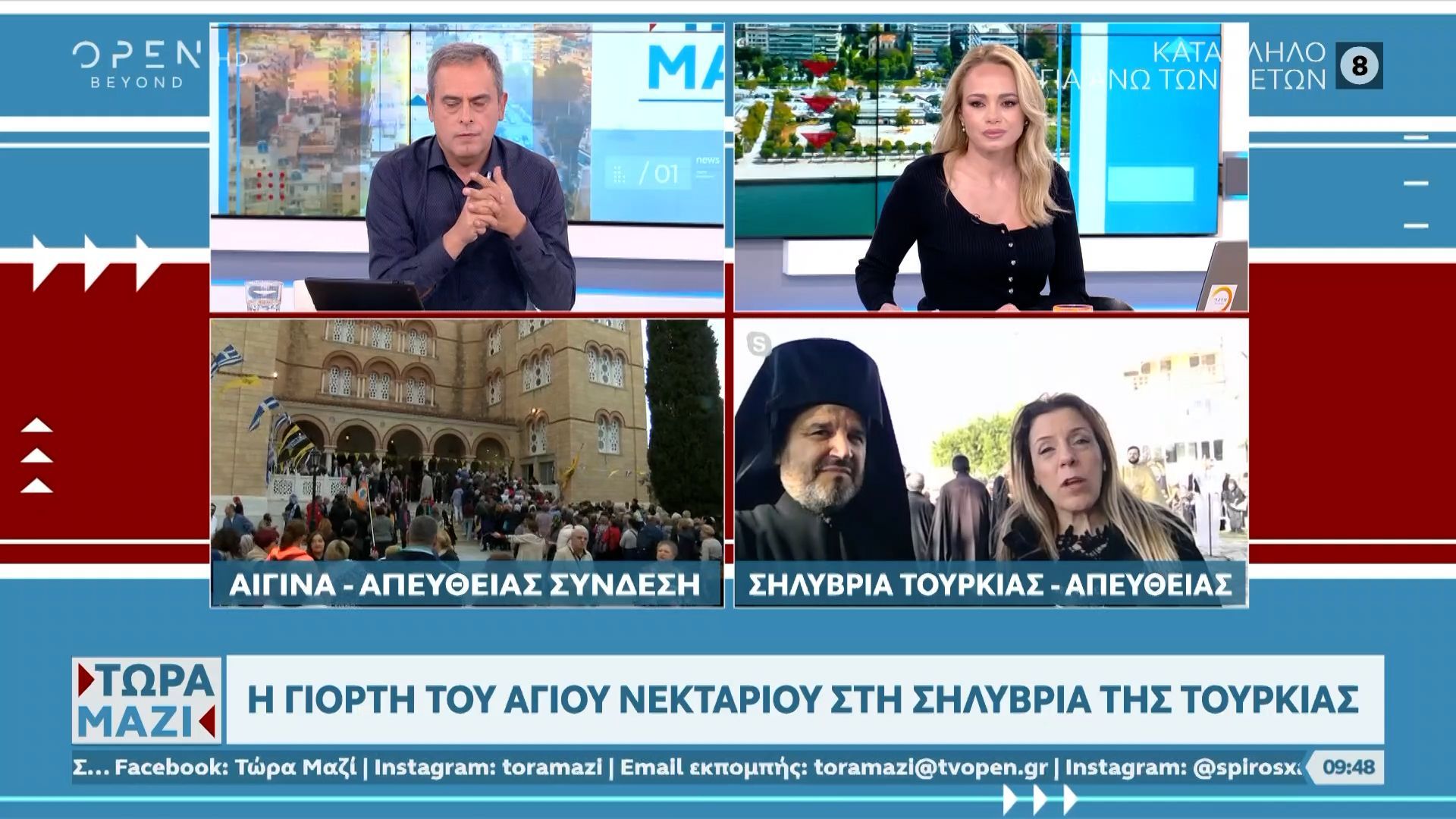 Η Γιορτή του Αγ. Νεκταρίου στη Σηλυβρία της Τουρκίας