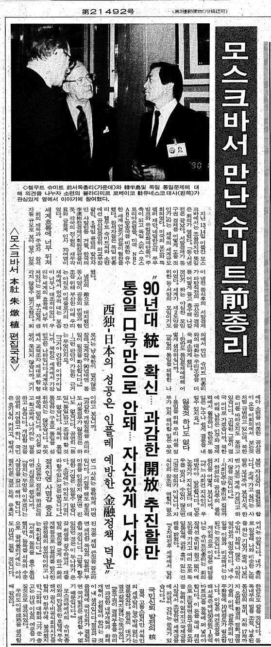 Left-Leaning Schmidt Counters Soviet Nukes With Dual-Track Strategy