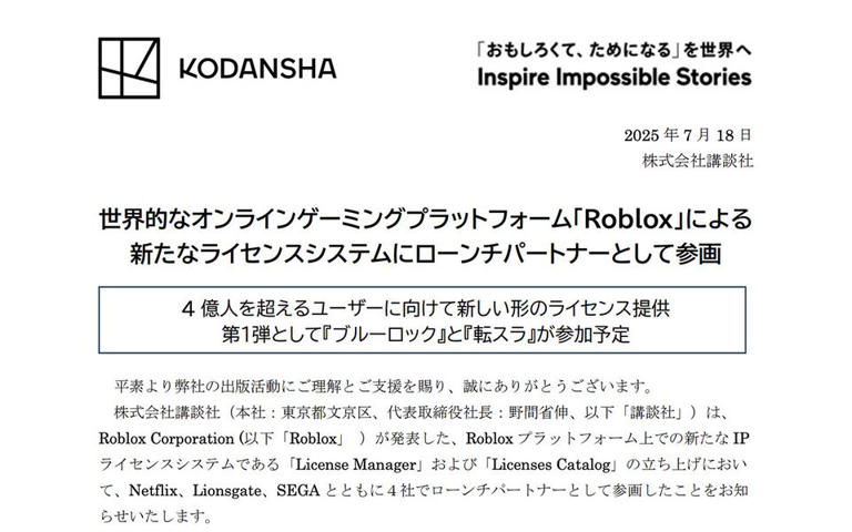 日本で急成長する「ロブロックス」。「ゲームから教育へ」イメージ強化、一方で子どもの保護には課題