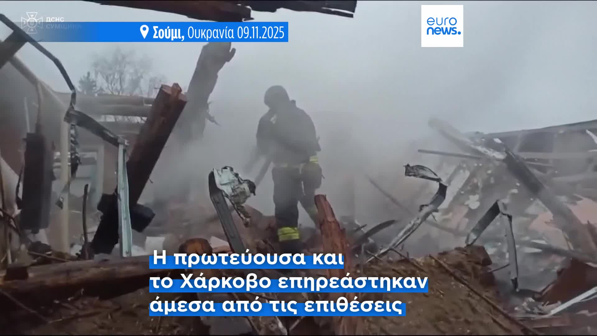 Μαζικό μπλακ άουτ σε Κίεβο και Χάρκοβο μετά από συνδυασμένη ρωσική επίθεση