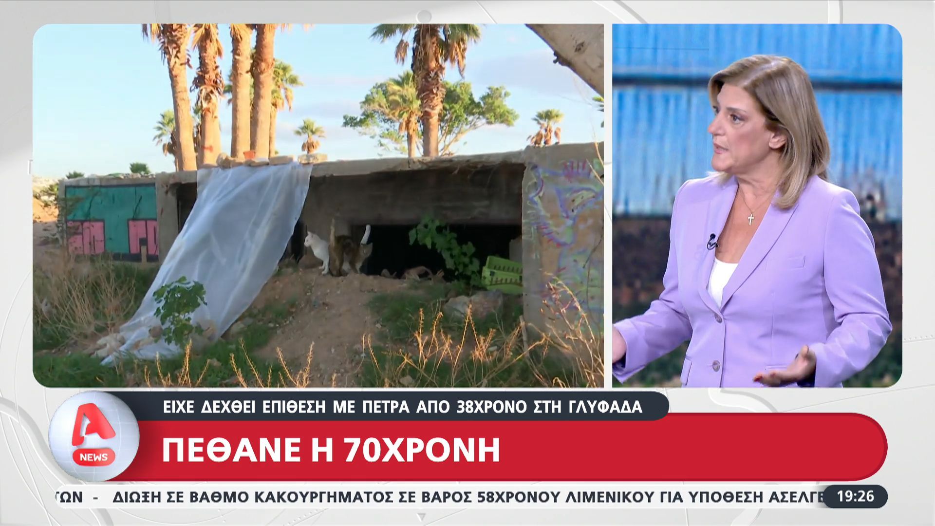 Πέθανε η 70χρονη που είχε δεχθεί επίθεση με πέτρα από 38χρονο στη Γλυφάδα