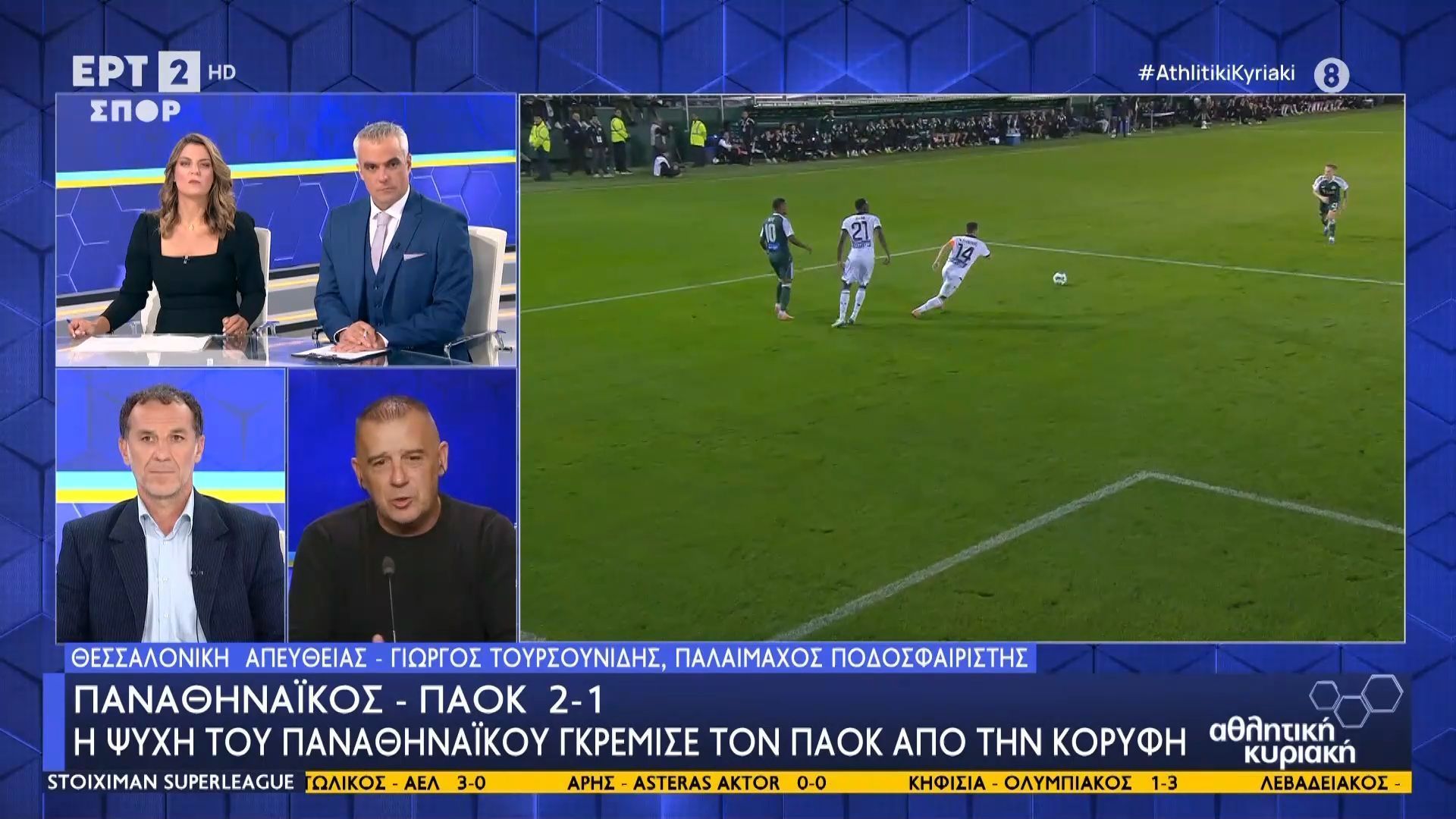 Συμφώνησαν Γ. Γκούμας και Γ. Τουρσουνίδης: «Κομβικό σημείο για το ...