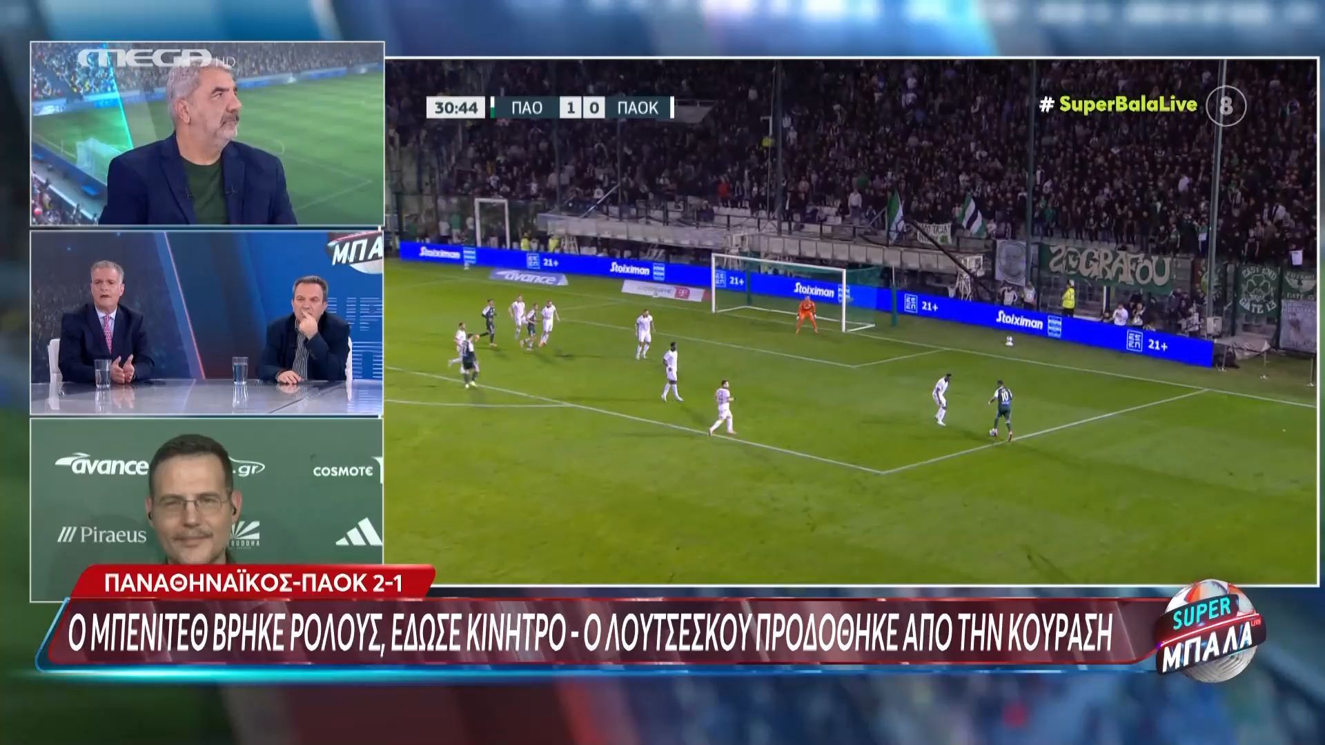 Α. Κατσαρός: «Η μεγαλύτερη νίκη στη σεζόν για τον Παναθηναϊκό - Δεν ...