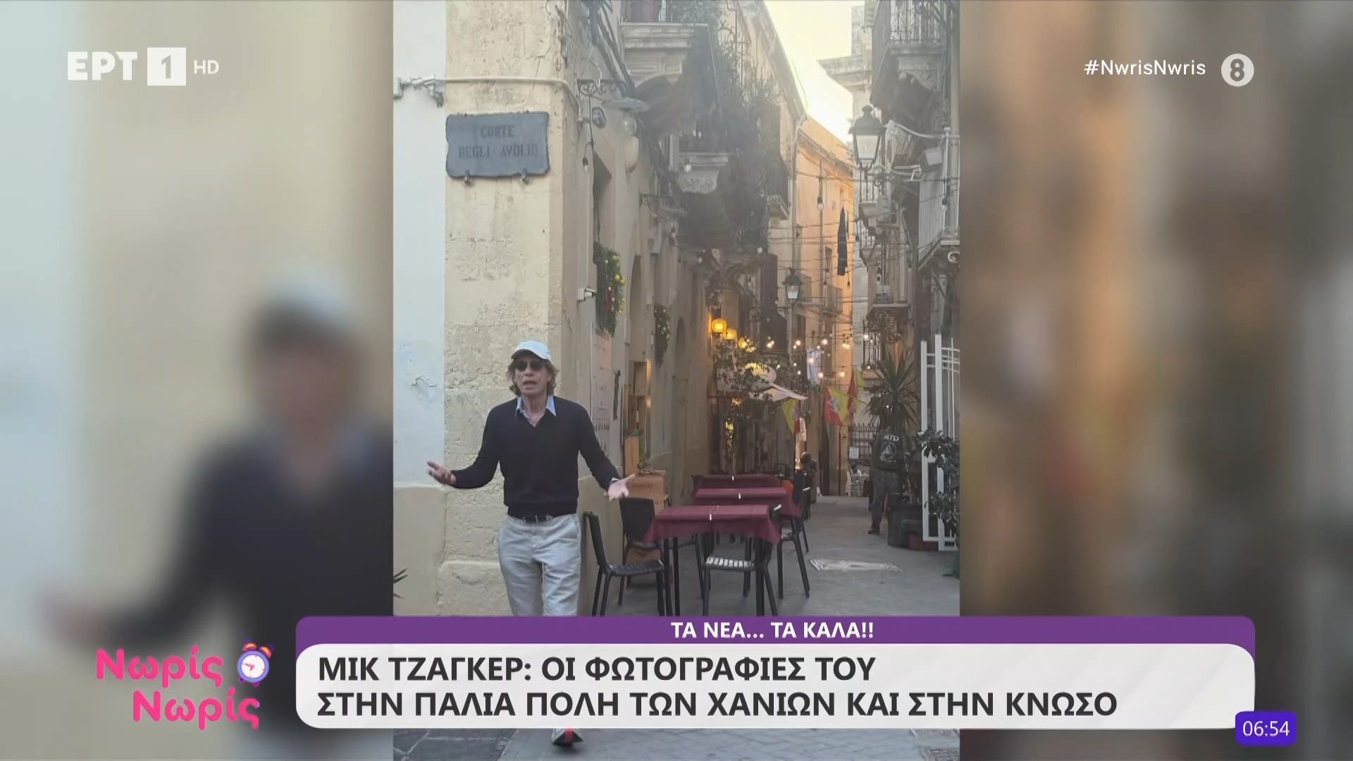 Μικ Τζάγκερ: Οι φωτογραφίες του στην παλιά πόλη των Χανίων και στην Κνωσό