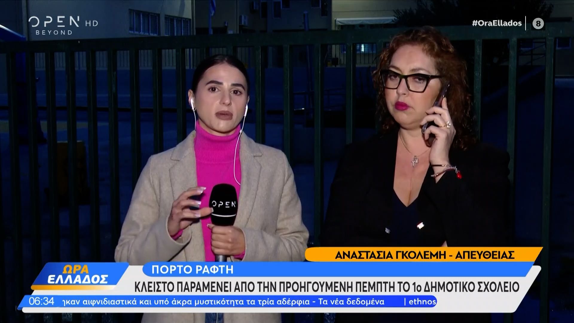 Πόρτο Ράφτη: Παραμένει κλειστό το 1ο δημοτικό σχολείο, μετά την πτώση ...