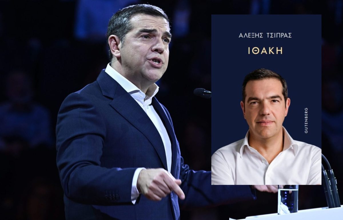 Αλέξης Τσίπρας: Αποκάλυψε γιατί επέλεξε τον τίτλο «Ιθάκη» για το βιβλίο ...