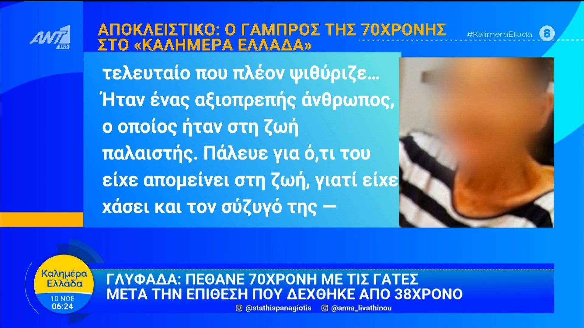 Γλυφάδα: Πέθανε η 70χρονη μετά την επίθεση που δέχθηκε από 38χρονο ...