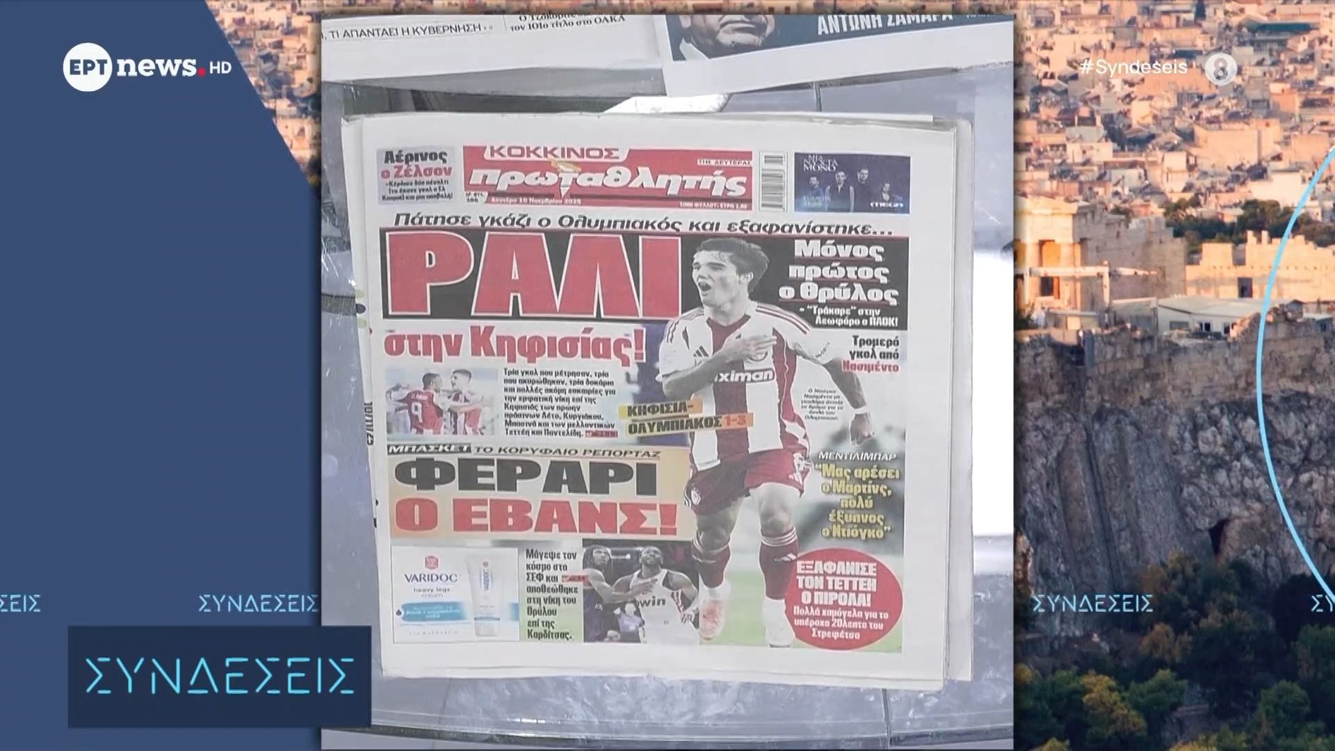 Τα πρωτοσέλιδα των αθλητικών εφημερίδων | 10/11/2025