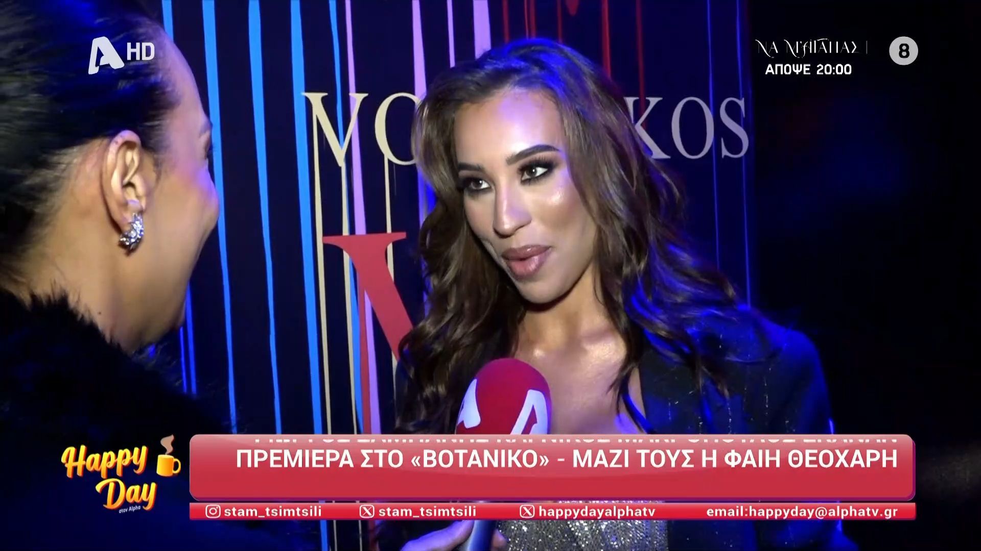 Φ. Θεοχάρη: «Είμαι πολύ ενθουσιασμένη για τη συνεργασία μου με τον Ν ...