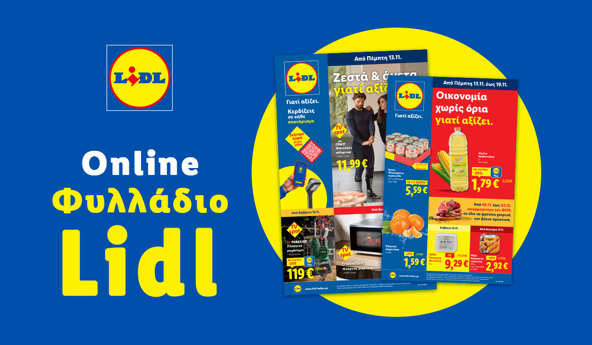 Το Φυλλάδιο Lidl έχει βγει