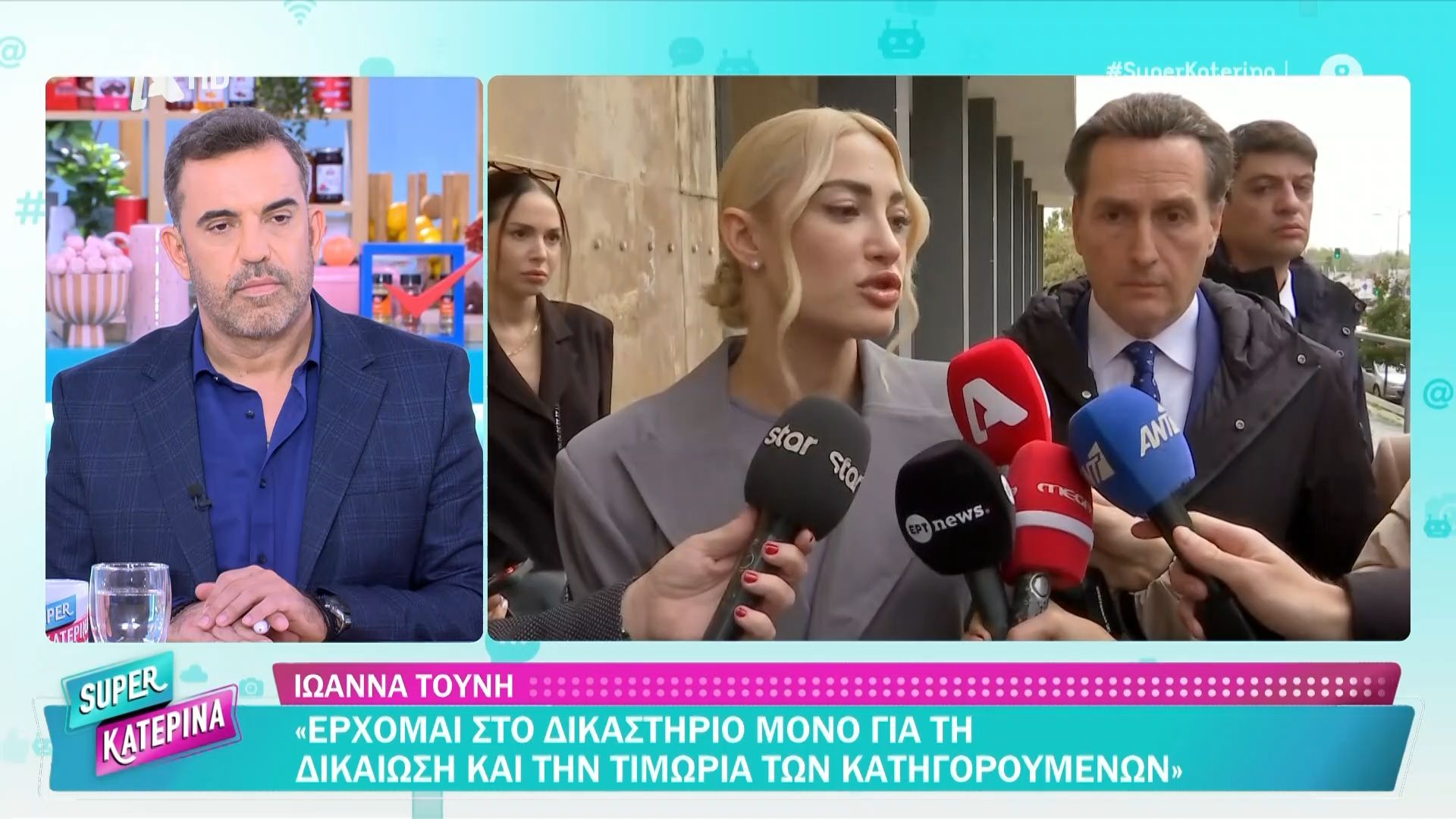 Ι. Τούνη: «Έρχομαι στο δικαστήριο μόνο για τη δικαίωση και την τιμωρία ...