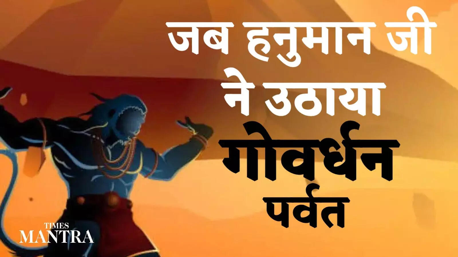 Why Hanuman Lifted Govardhan Parvat? | K L Upadhyay Reveals Ramayan’s ...