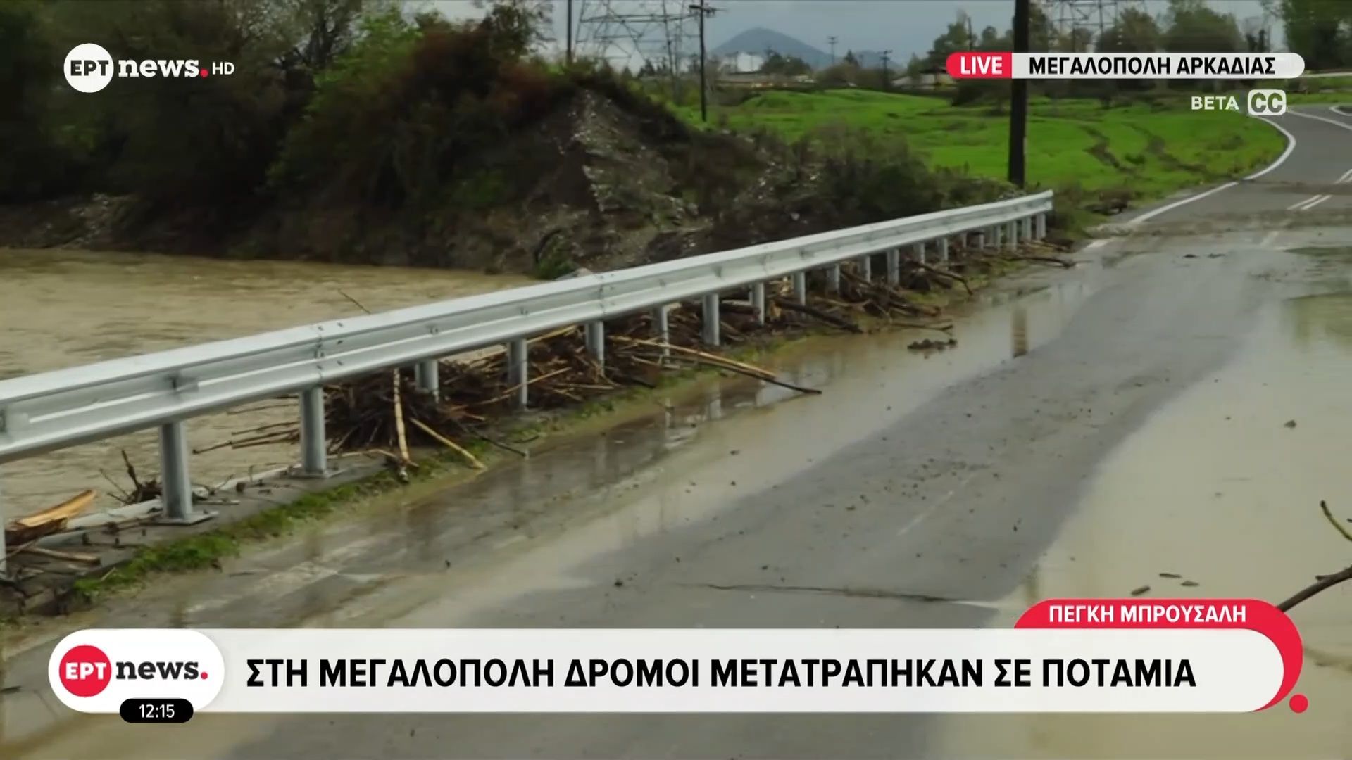 Στη Μεγαλόπολη δρόμοι μετατράπηκαν σε ποτάμια