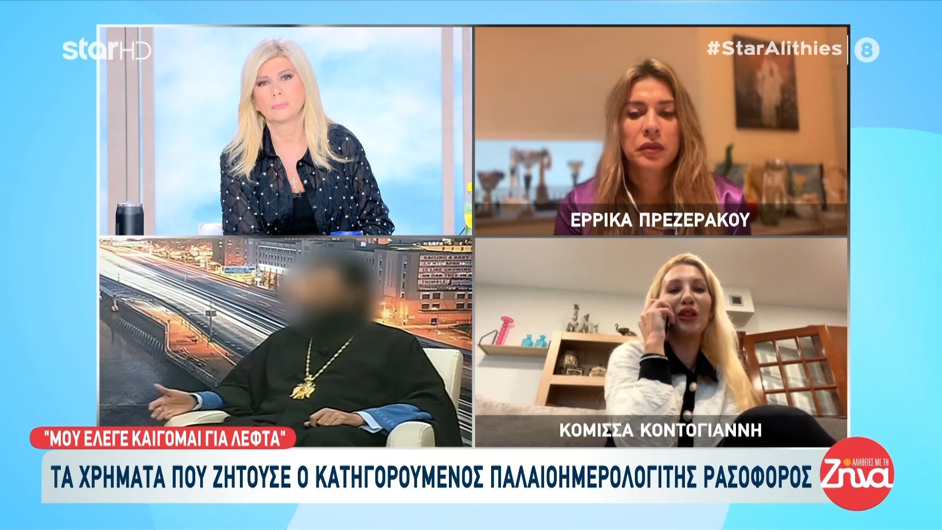 Κ. Κοντογιάννη για ρασοφόρο: «Μου έλεγε "Καταστρέφομαι, καίγομαι για ...