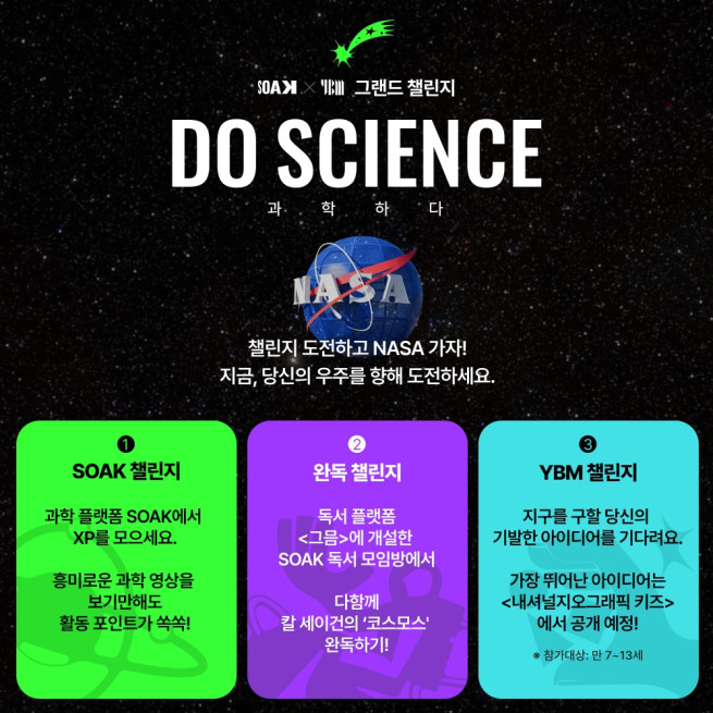 그래디언트, 과학 캠페인 ‘과학하다, SOAK x YBM 그랜드 챌린지’ 진행