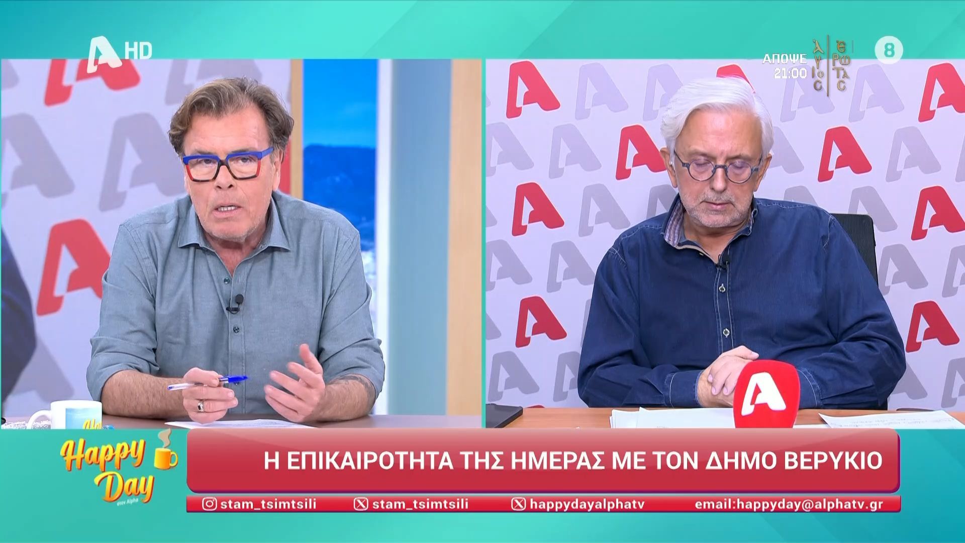 Η επικαιρότητα της ημέρας από τον Δ. Βερύκιο
