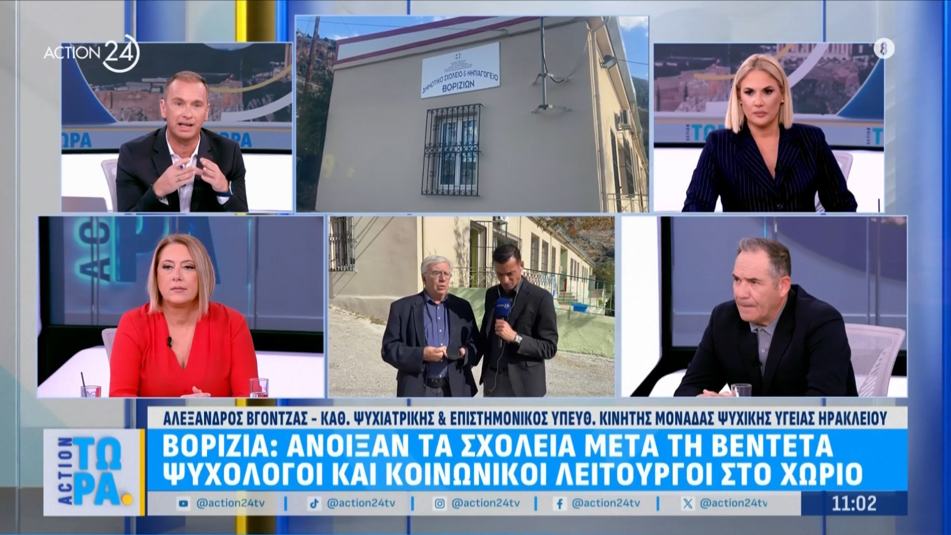 Βορίζια: Άνοιξαν τα σχολεία μετά τη βεντέντα – Ψυχολόγοι και κοινωνικοί ...
