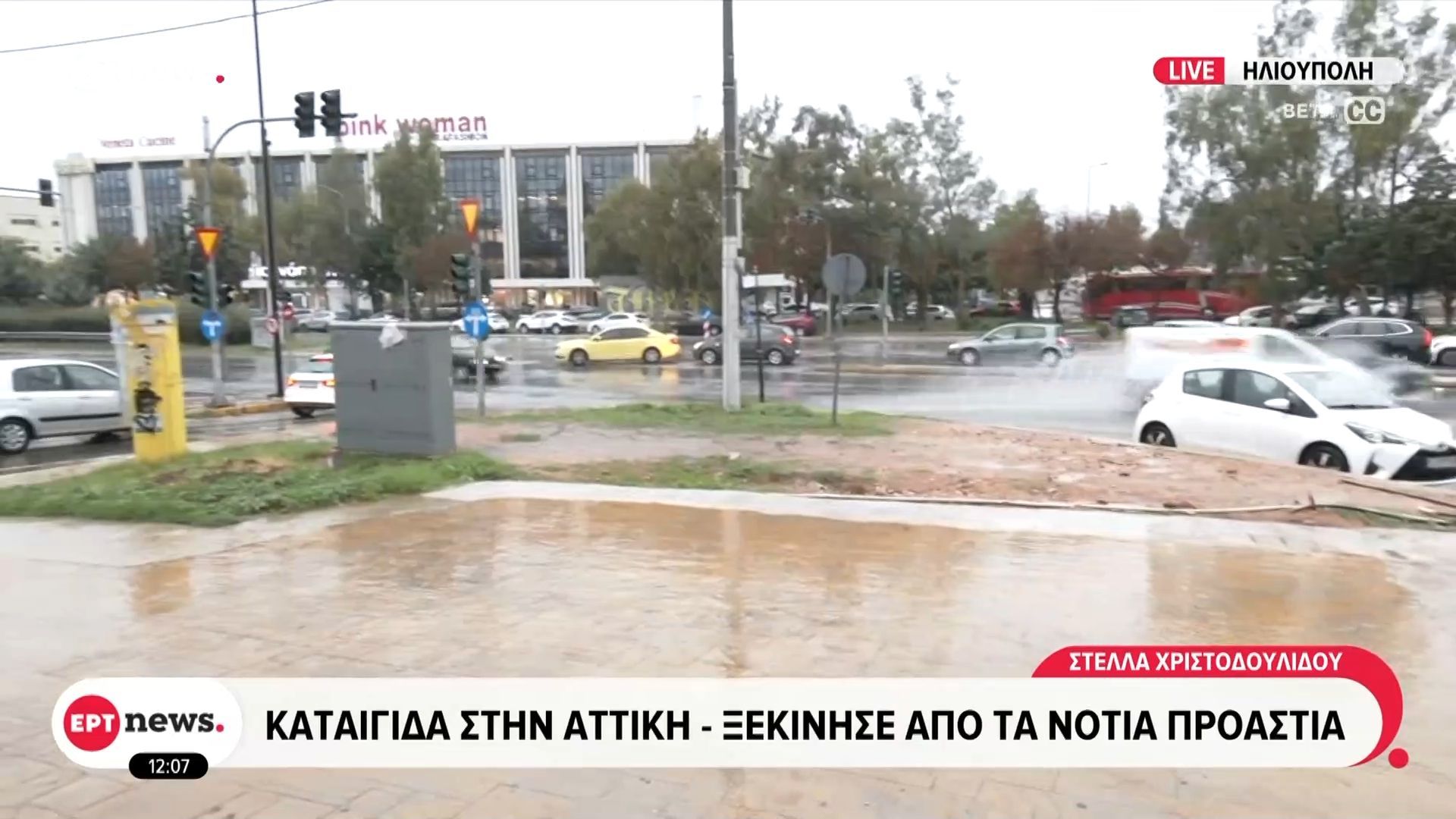 Καταιγίδα στην Αττική - Ξεκίνησε απο τα νότια προάστια