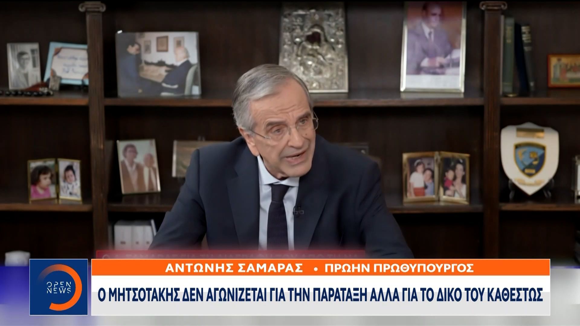 Σαμαράς: Ο Μητσοτάκης αγωνίζεται να κρατήσει το δικό του καθεστώς
