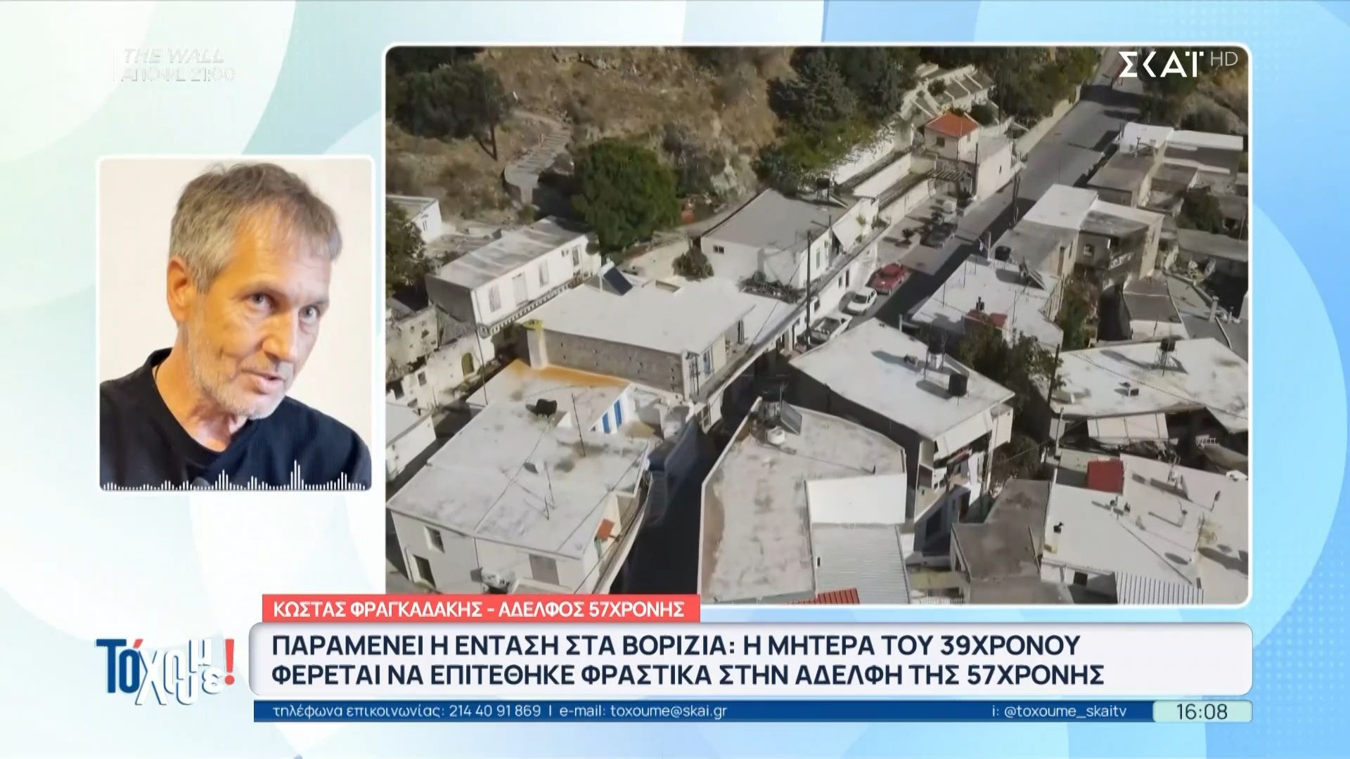 Βορίζια: Η μητέρα του Φ. Καργάκη επιτέθηκε φραστικά στην αδερφή της ...