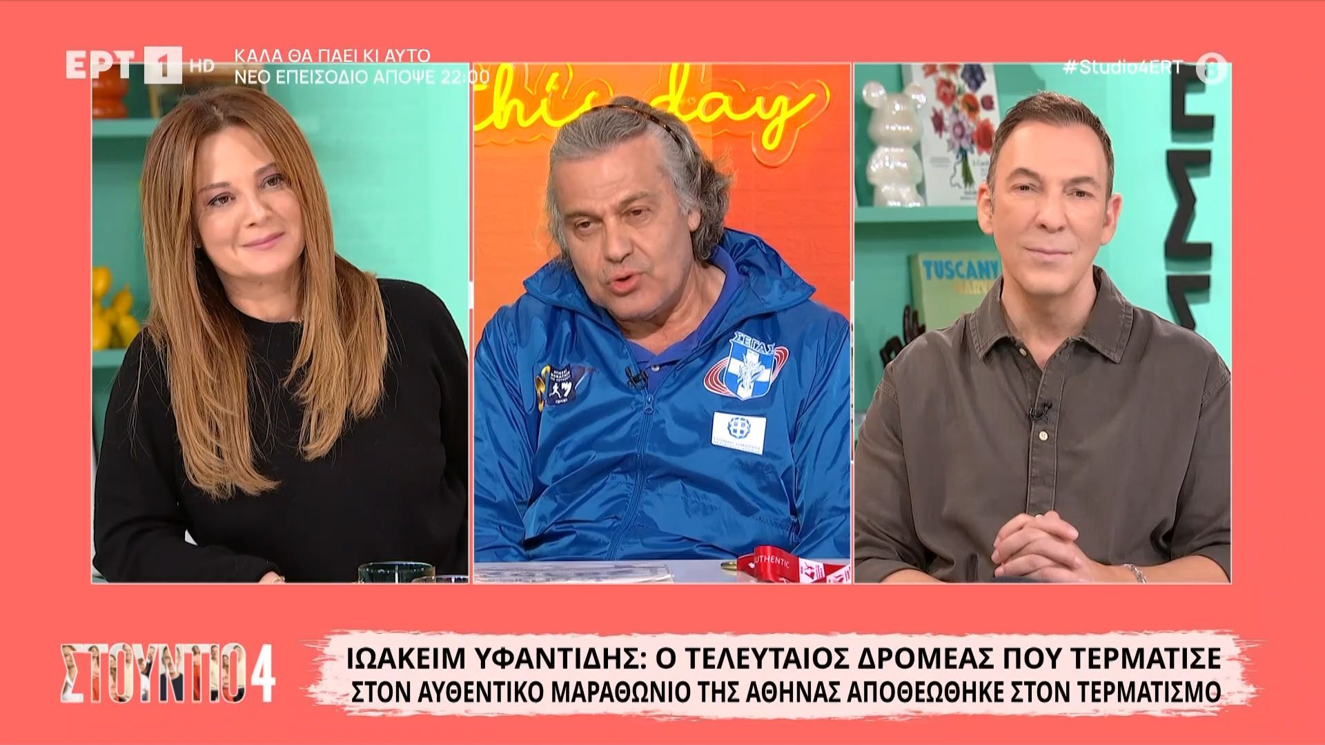 Ιωακείμ Υφαντίδης: Ο τελευταίος δρομέας που τερμάτισε στον Αυθεντικό ...