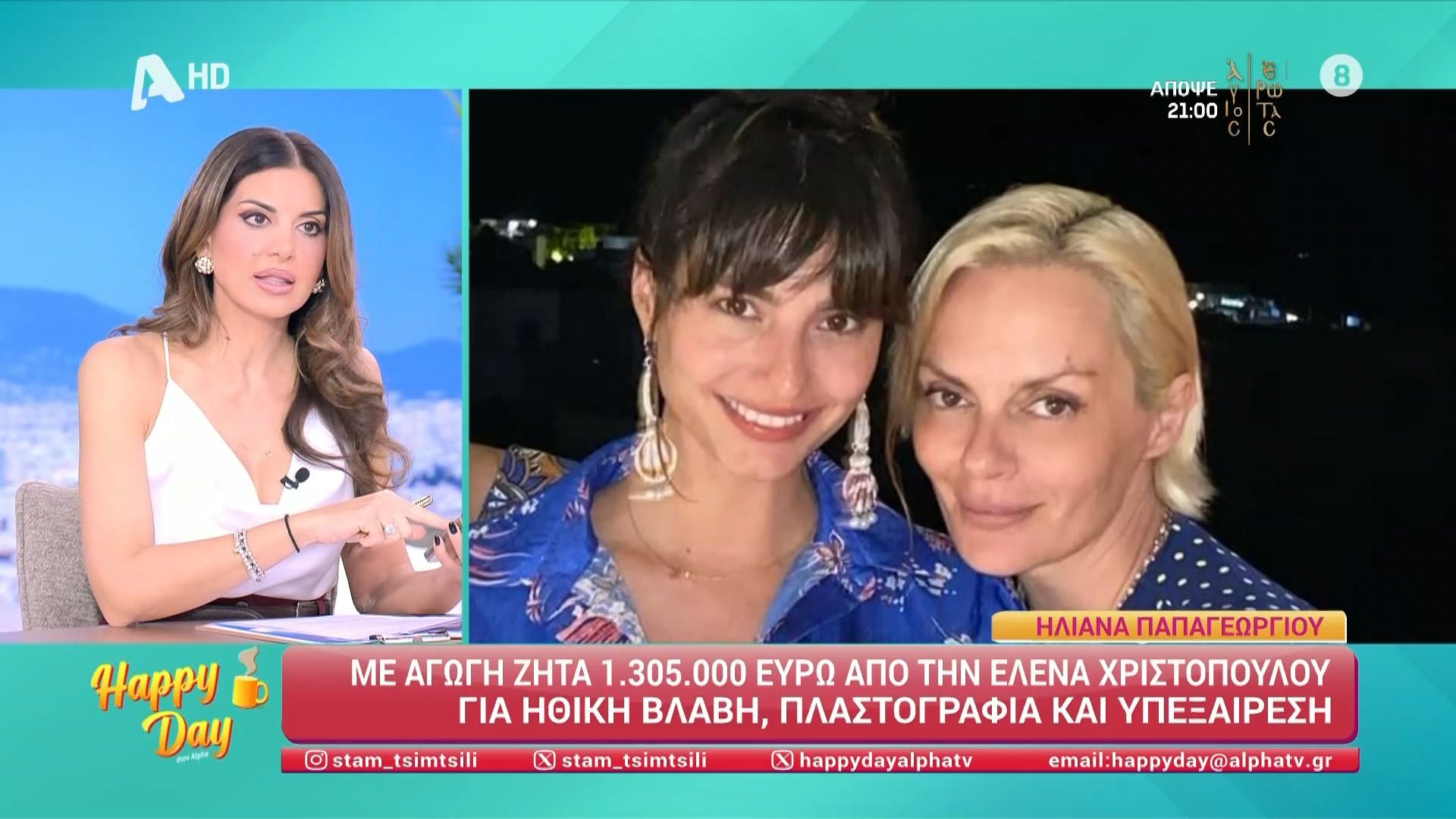Η Στ. Τσιμτσιλή για την αγωγή της Η. Παπαγεωργίου στην Ε. Χριστοπούλου