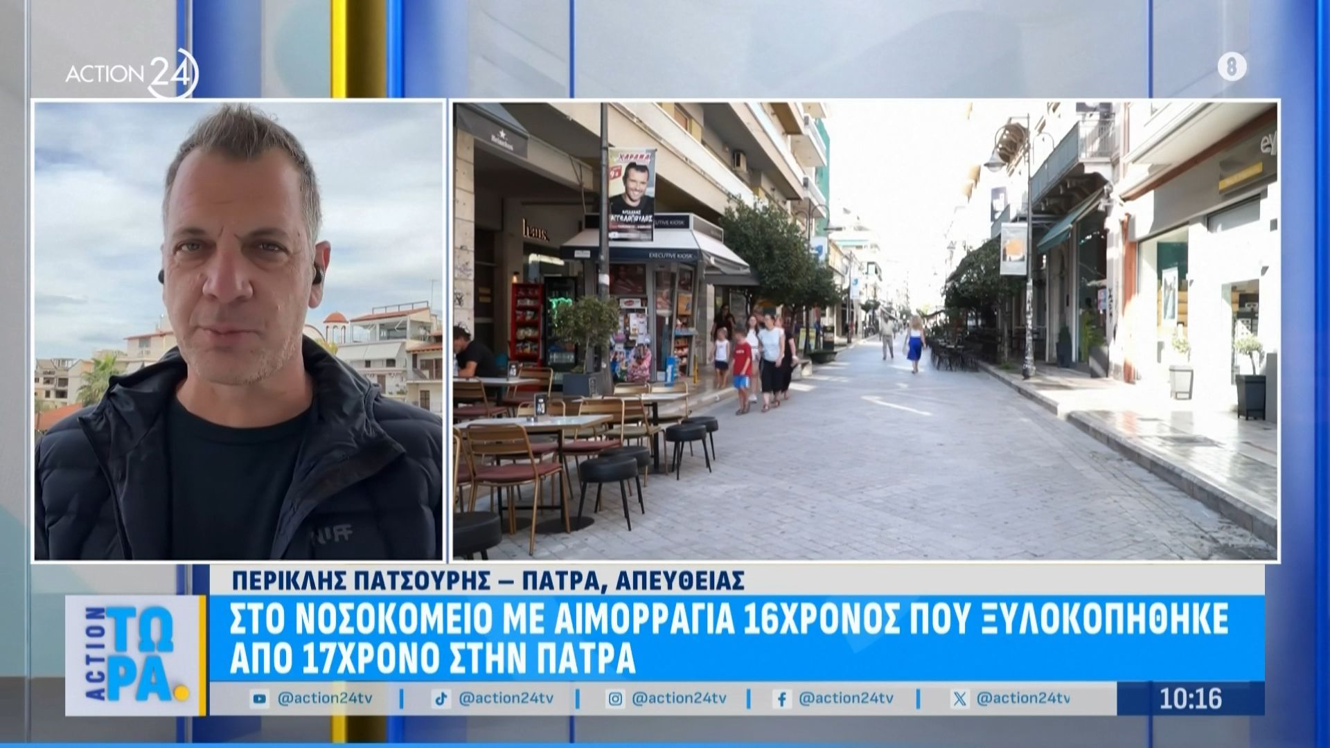 Πάτρα: Στο νοσοκομείο από αιμορραγία 16χρονος που ξυλοκοπήθηκε από 17χρονο