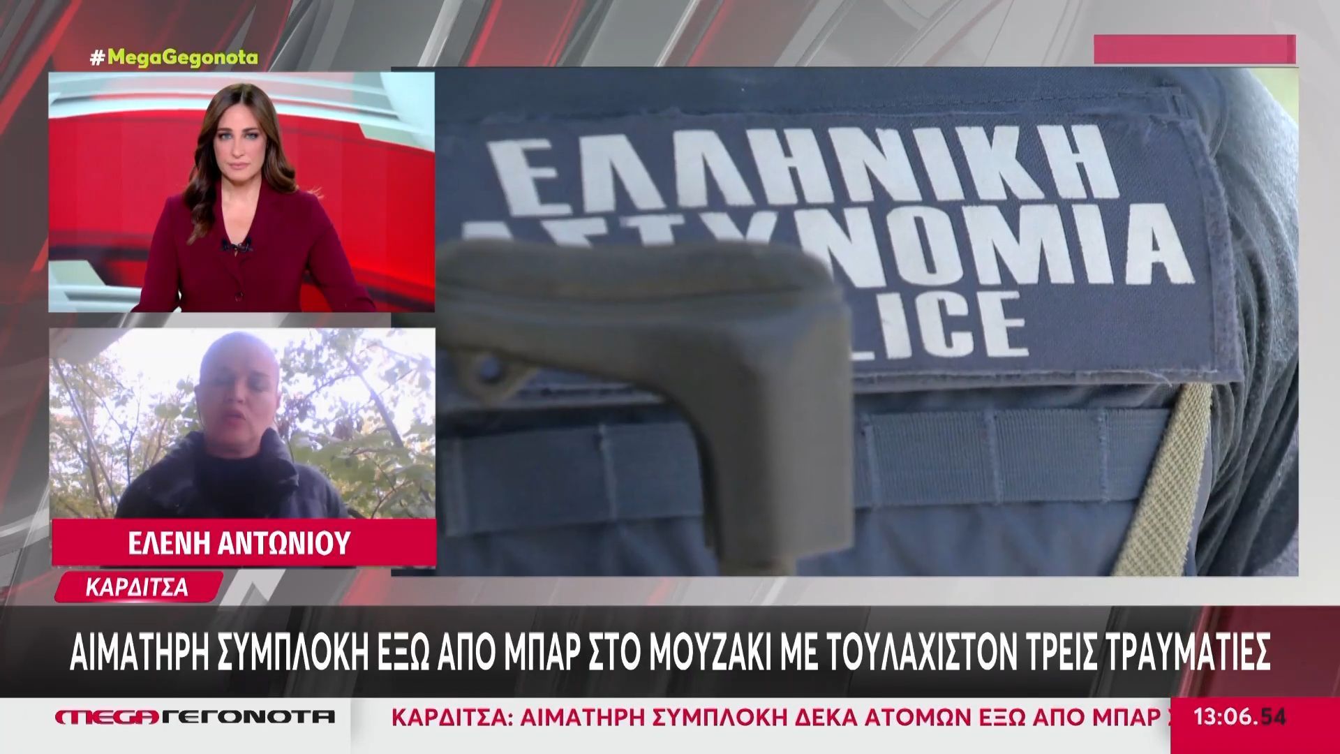 Αιματηρή συμπλοκή έξω από μπαρ στο Μουζάκι με τουλάχιστον 3 τραυματίες ...