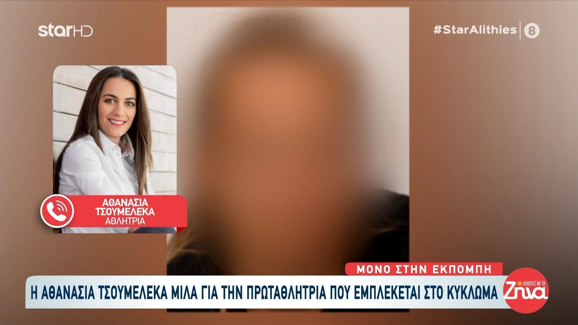 Η ολυμπιονίκης Αθ. Τσουμελέκα μιλάει για την συναθλήτριά της που ...