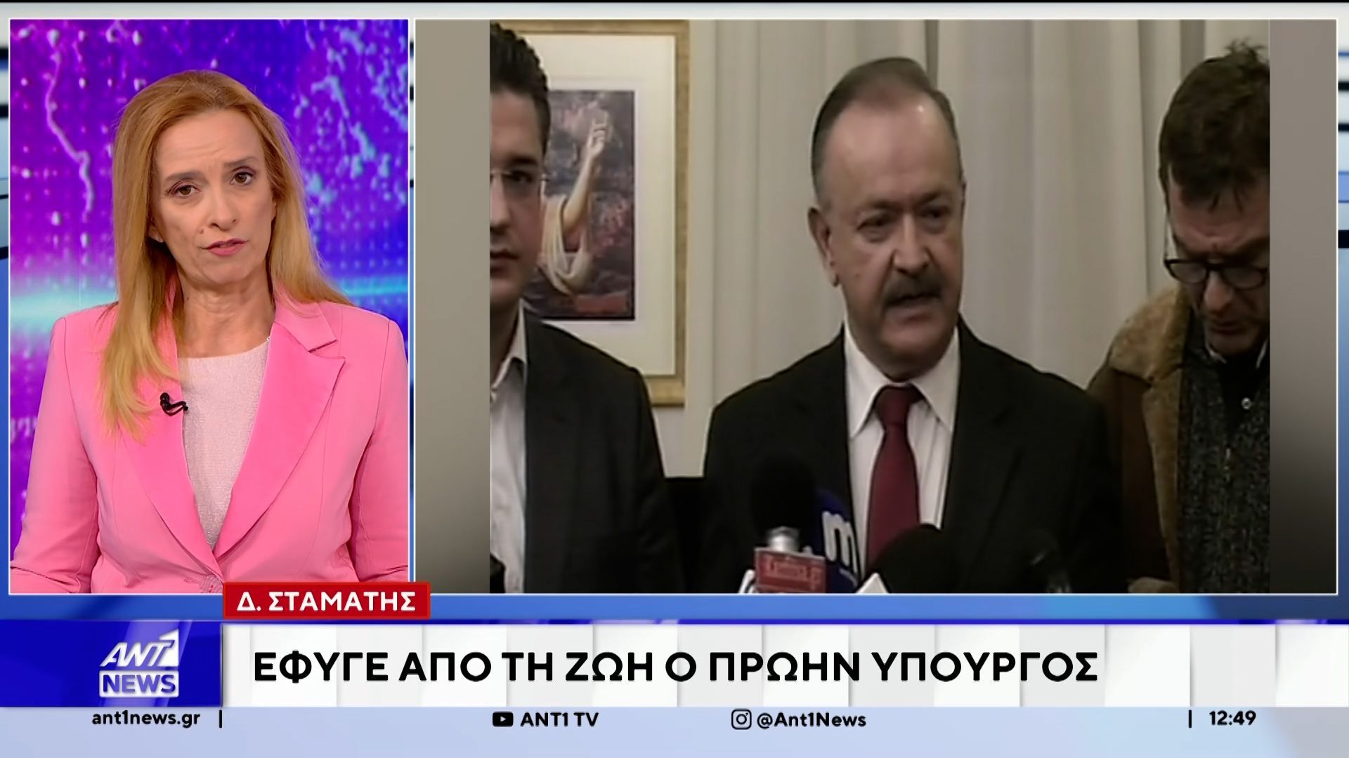 Έφυγε από τη ζωή ο Δημήτρης Σταμάτης