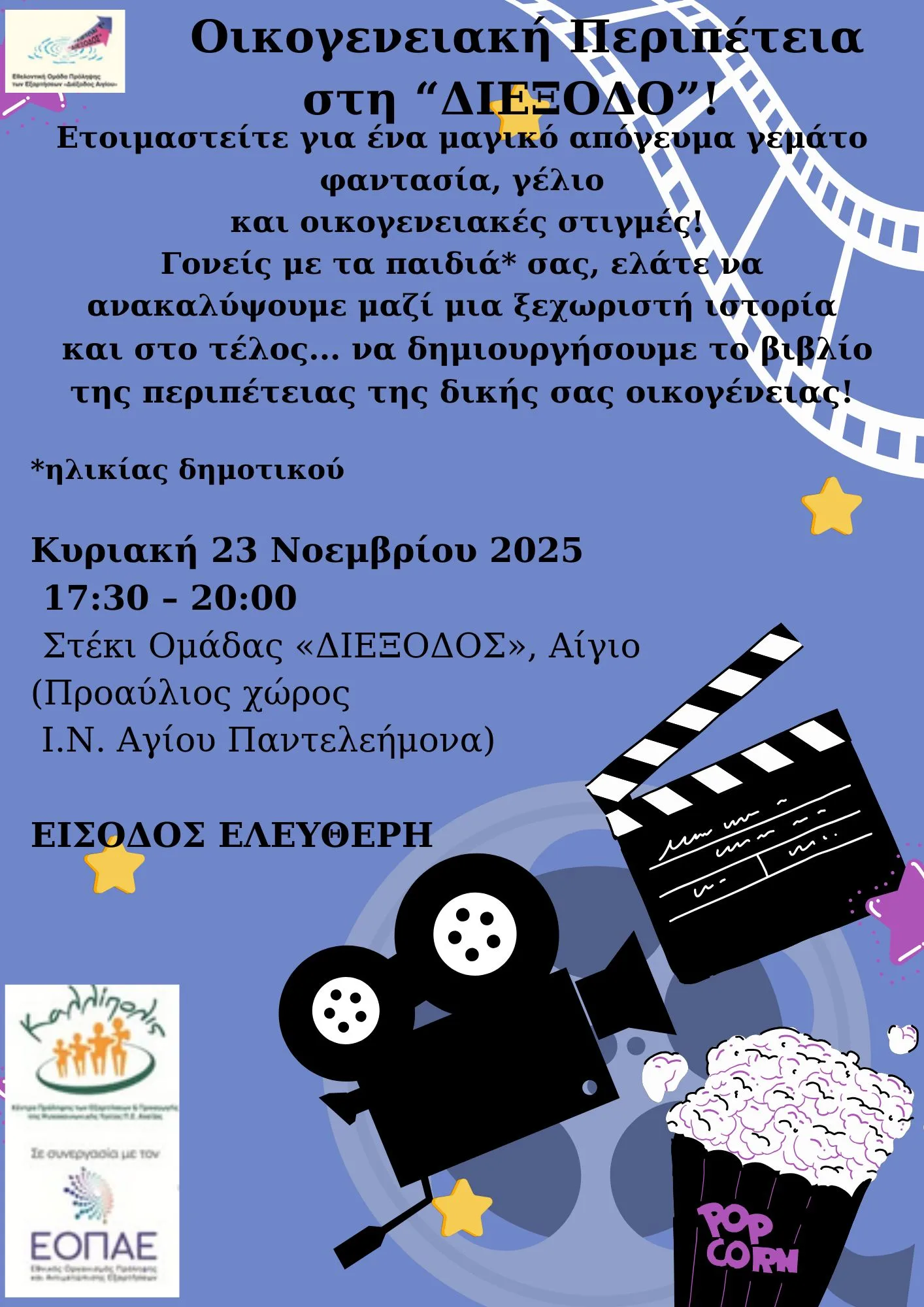 «Το μυστικό της ευτυχίας»: Μια βραδιά για γονείς και παιδιά από τη ...