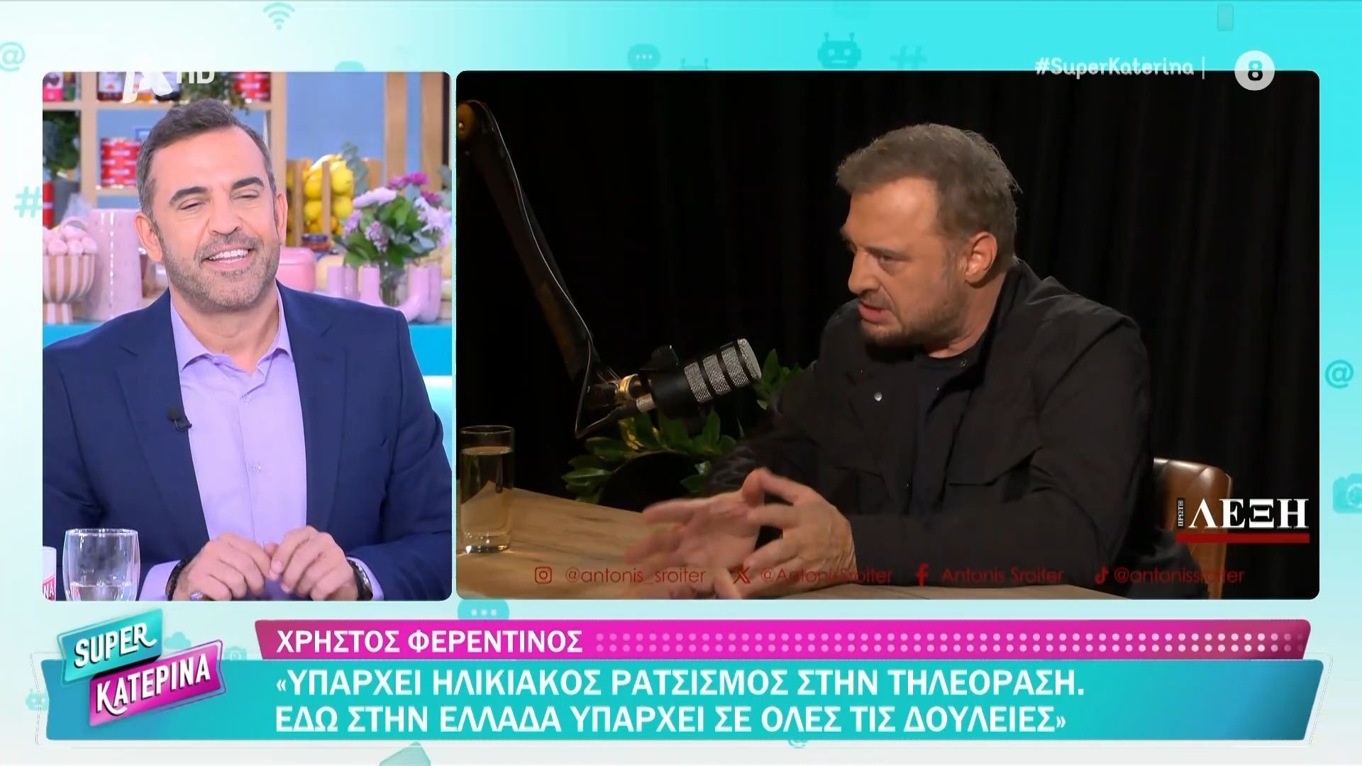 Χρ. Φερεντίνος: «Υπάρχει ηλικιακός ρατσισμός στην τηλεόραση - Εδώ στην ...