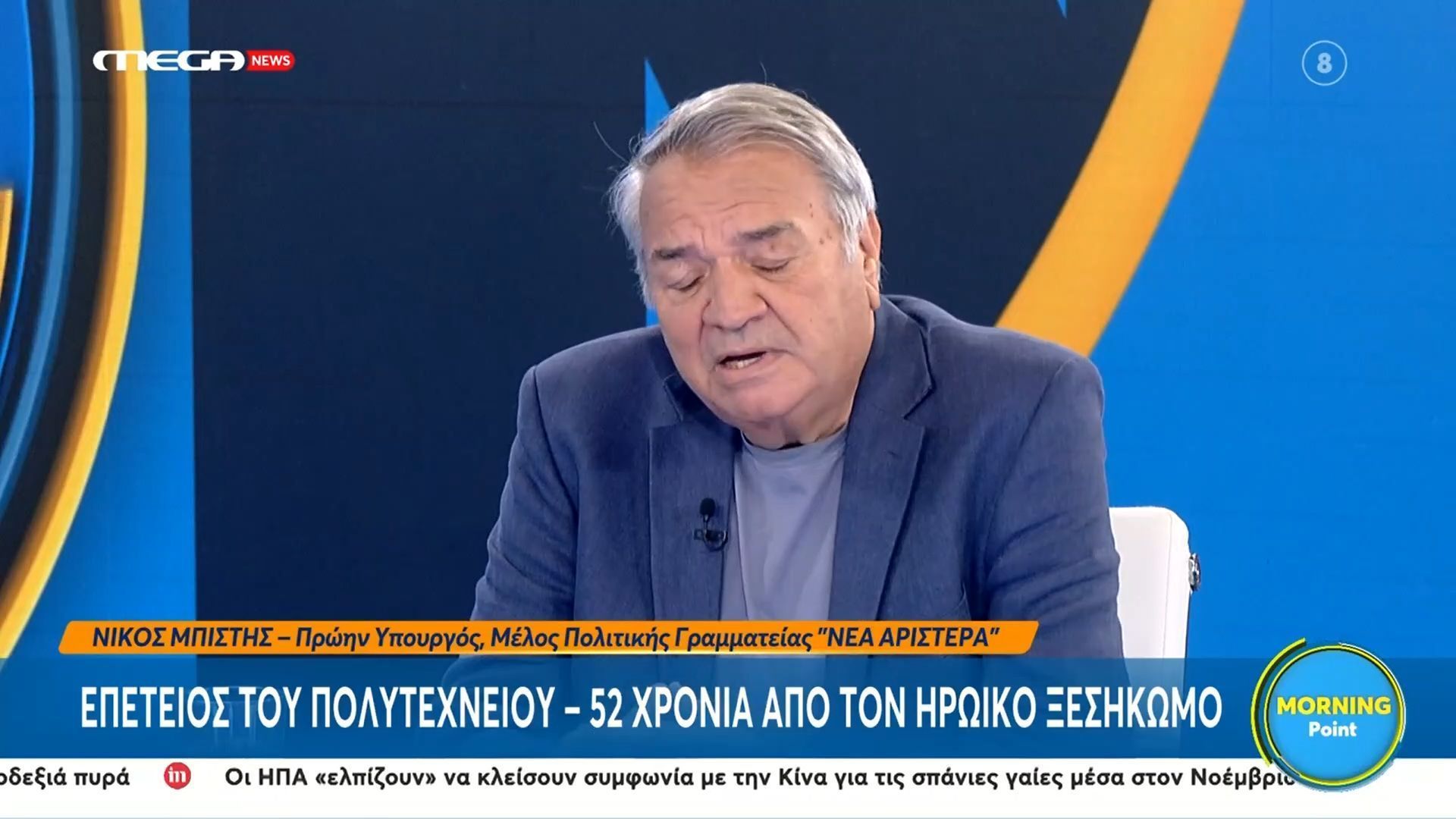 Ν. Μπίστης για ενεργειακή συμφωνία: «Γίναμε, λένε, ενεργειακός κόμβος ...