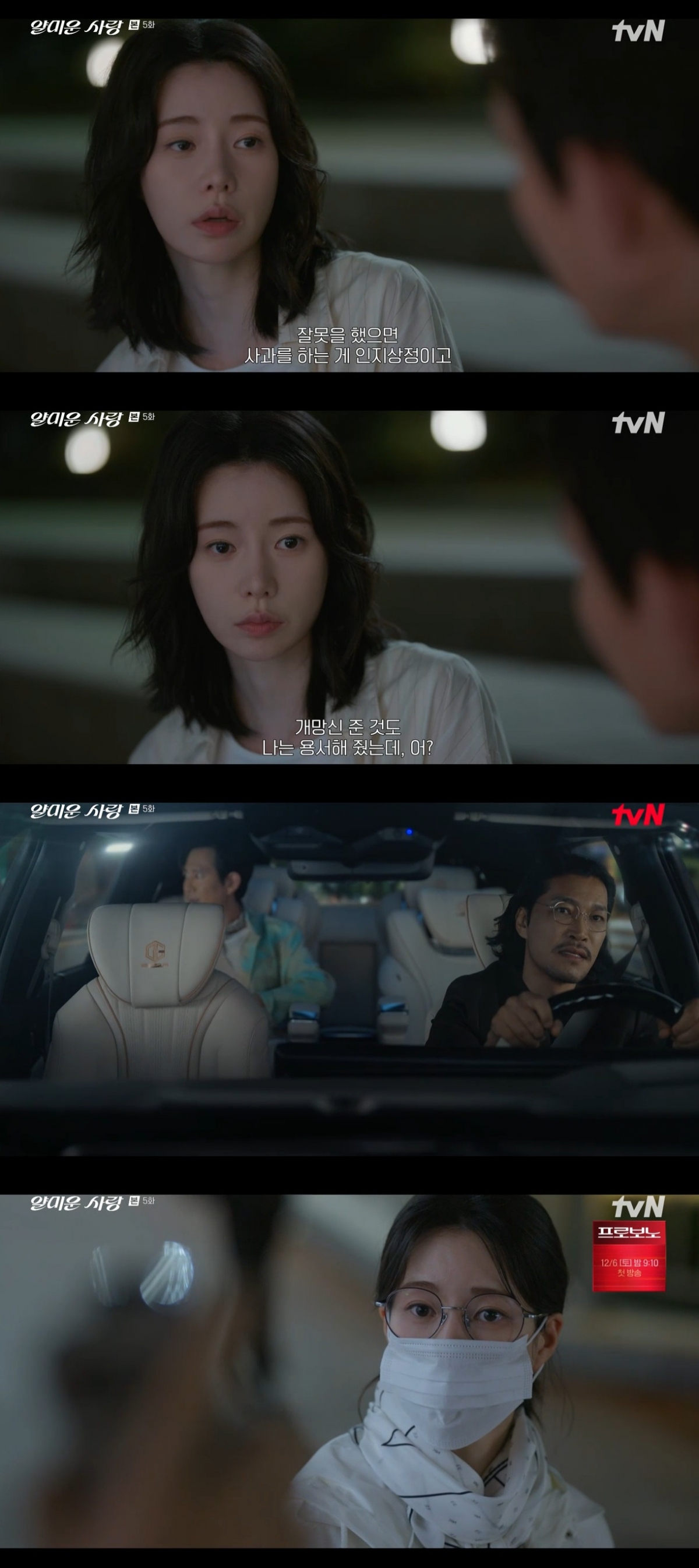 '얄미운 사랑' 임지연, 이정재 사과 안 받더니.."좋아해요" 고백 [★밤TView]