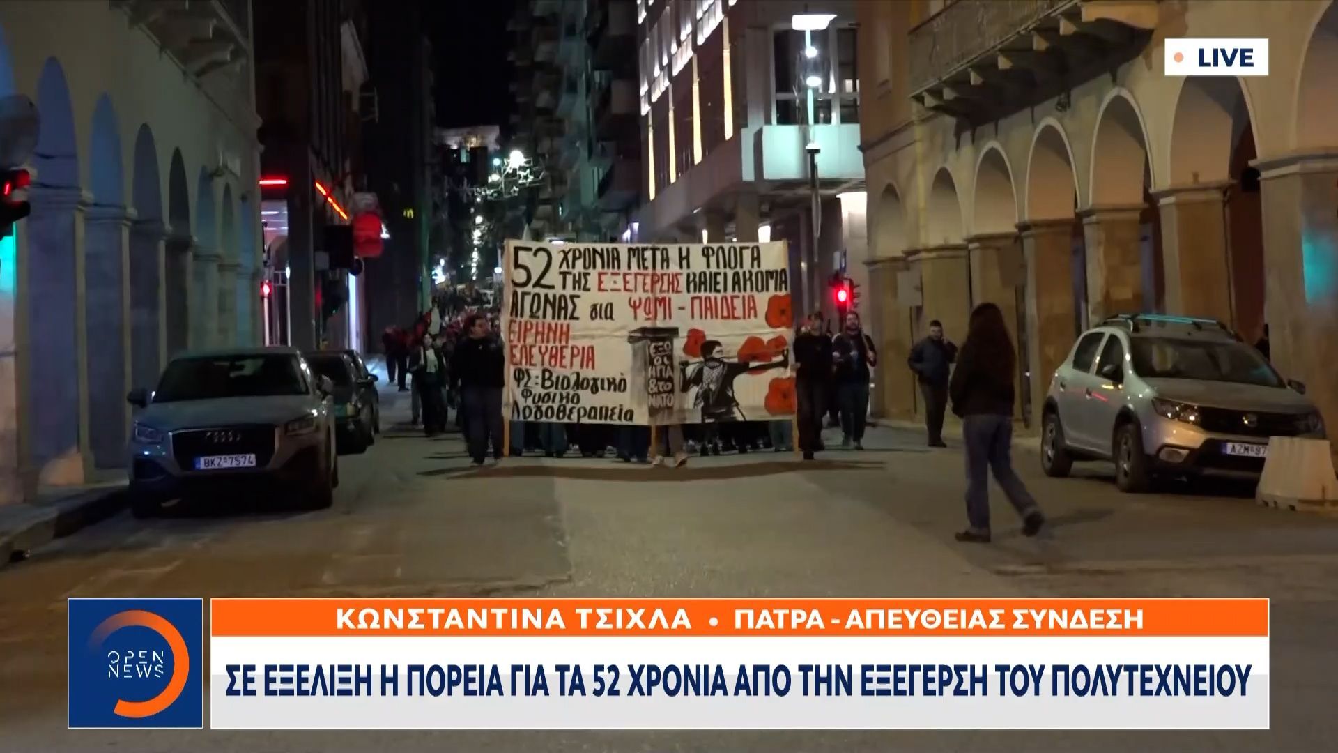 Πάτρα: Σε εξέλιξη πορείες για τα 52 χρόνια απο την εξέγερση του ...