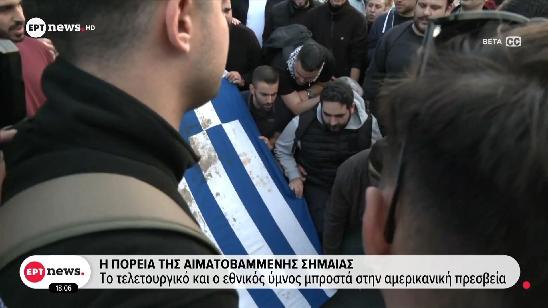 Η πορεία της αιματοβαμμένης σημαίας: Μέλη της ΠΑΣΠ αναβίωσαν τα ...