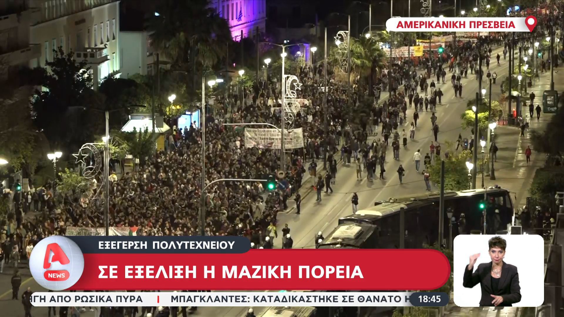 Πολυτεχνείο: Σε εξέλιξη η μαζική πορεία για την 52η επέτειο της ...
