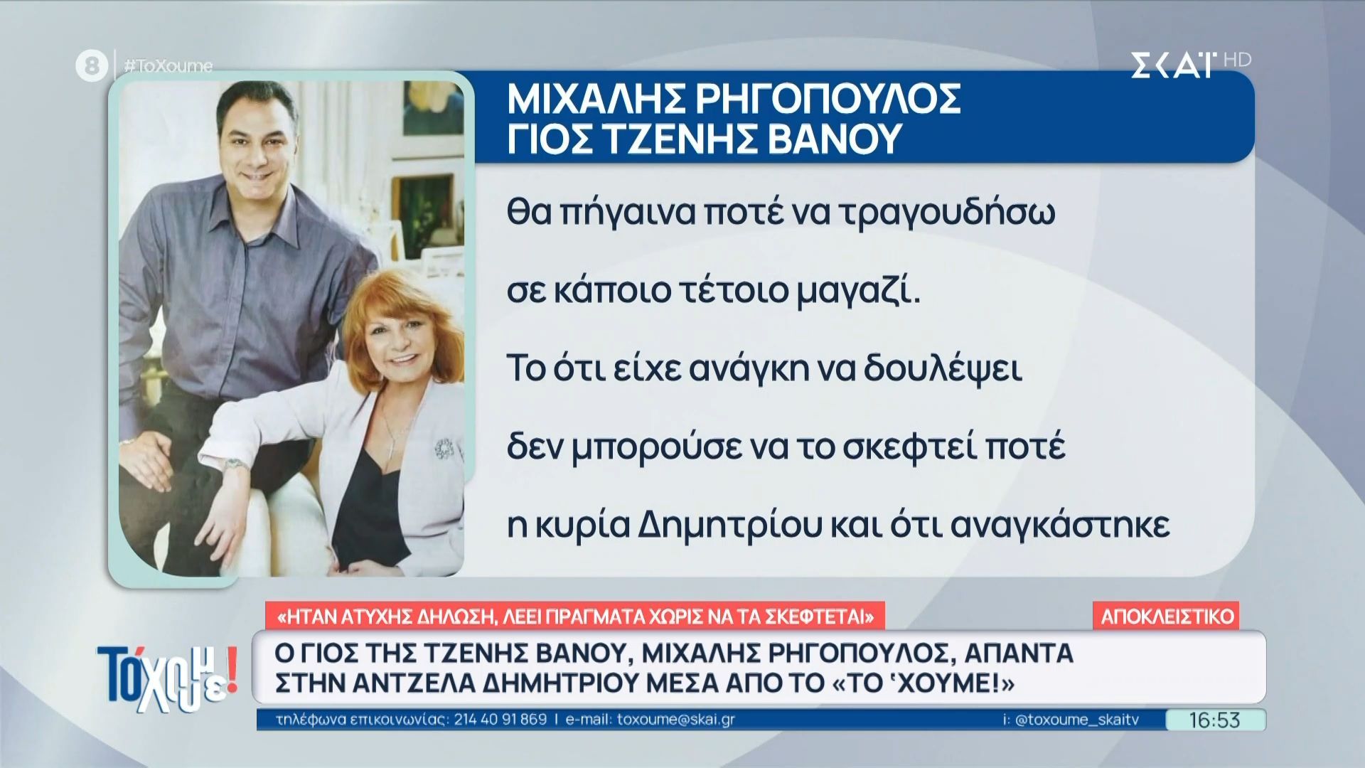 Μ. Ρηγόπουλος για Α. Δημητρίου: «Θα μπορούσε να μην πει κανένα όνομα ...