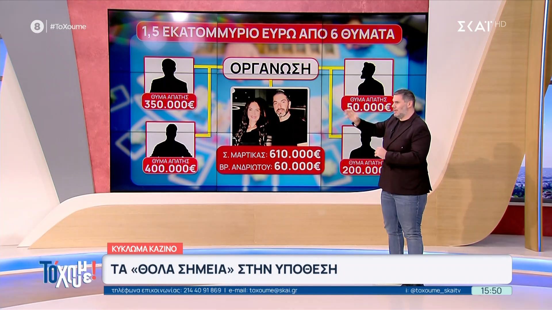 Κ. Μαντούβαλος για Σ. Μαρτίκα: «Βρισκόταν σε επικοινωνία με την ...