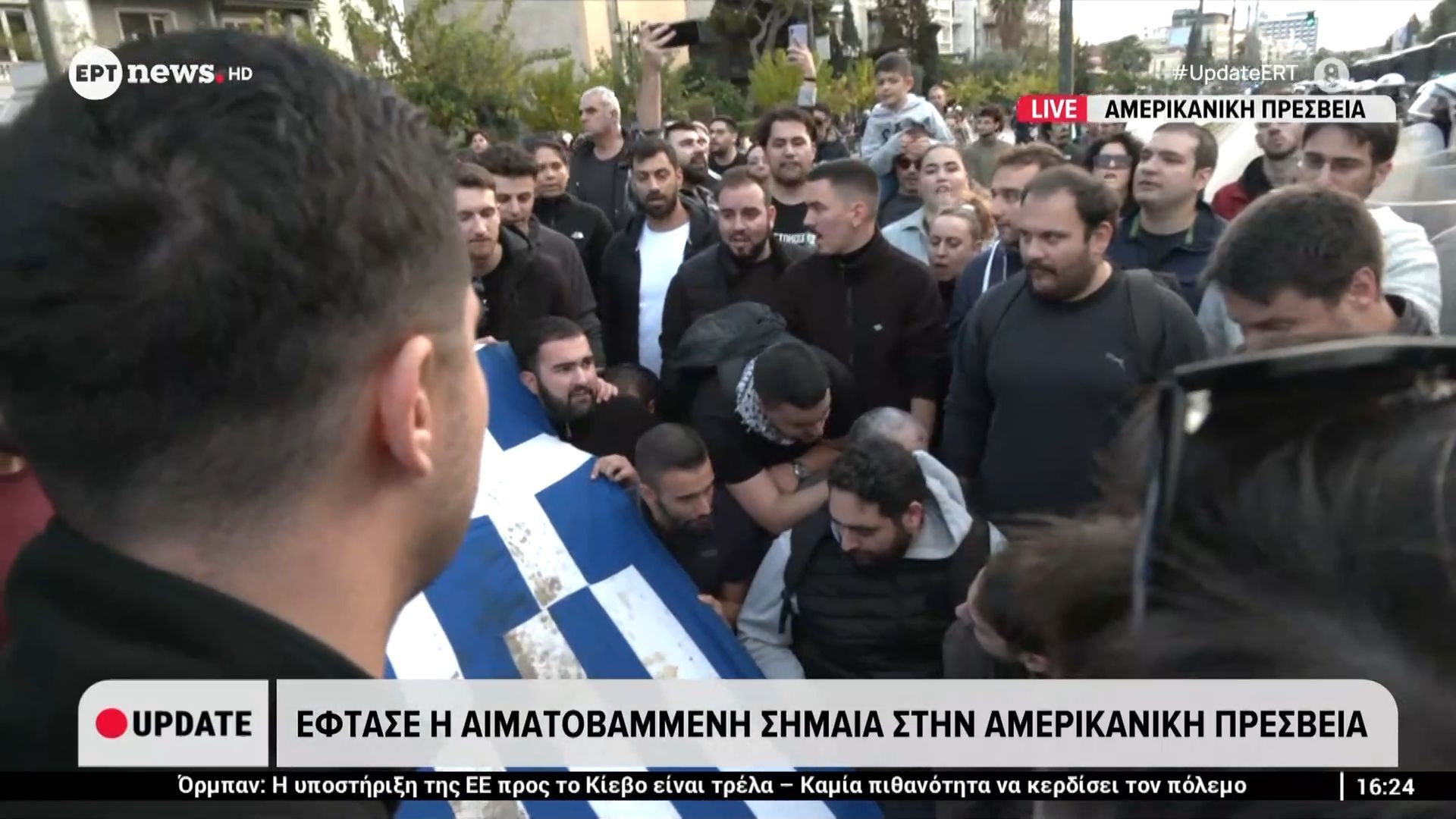 Έφτασε η αιματοβαμμένη σημαία στην αμερικανική πρεσβεία