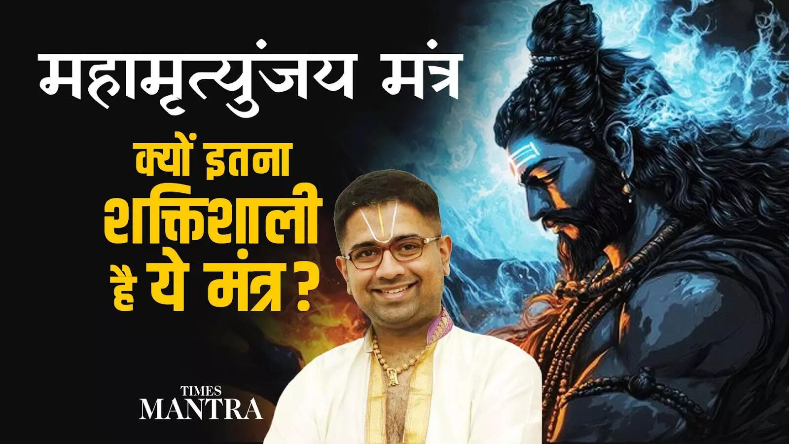 Mahamrityunjay Mantra | Shiva’s Most Powerful Mantra for Healing | ft ...